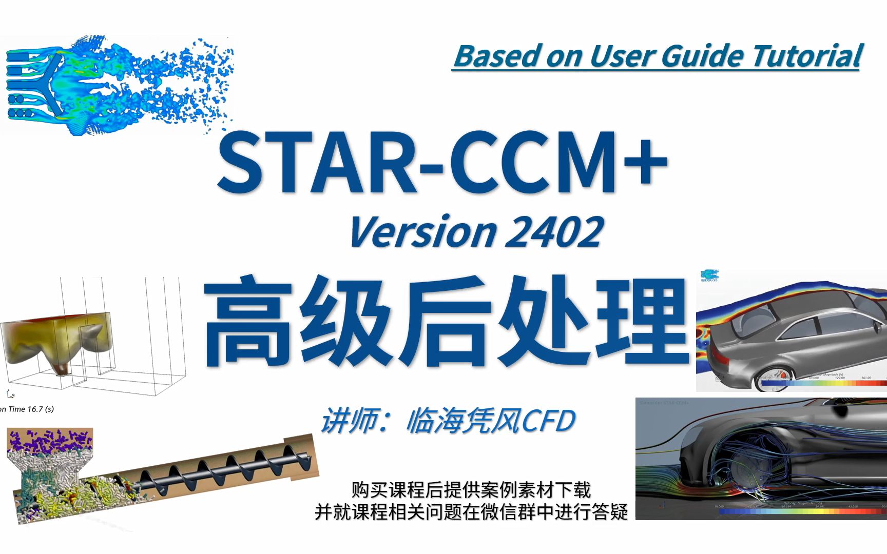 STAR-CCM系列教程15-后处理数据分析动画_哔哩哔哩_bilibili
