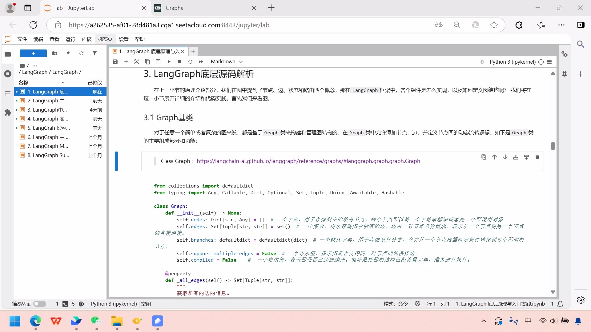 多智能体开发之LangGraph全面剖析实战课_哔哩哔哩_bilibili