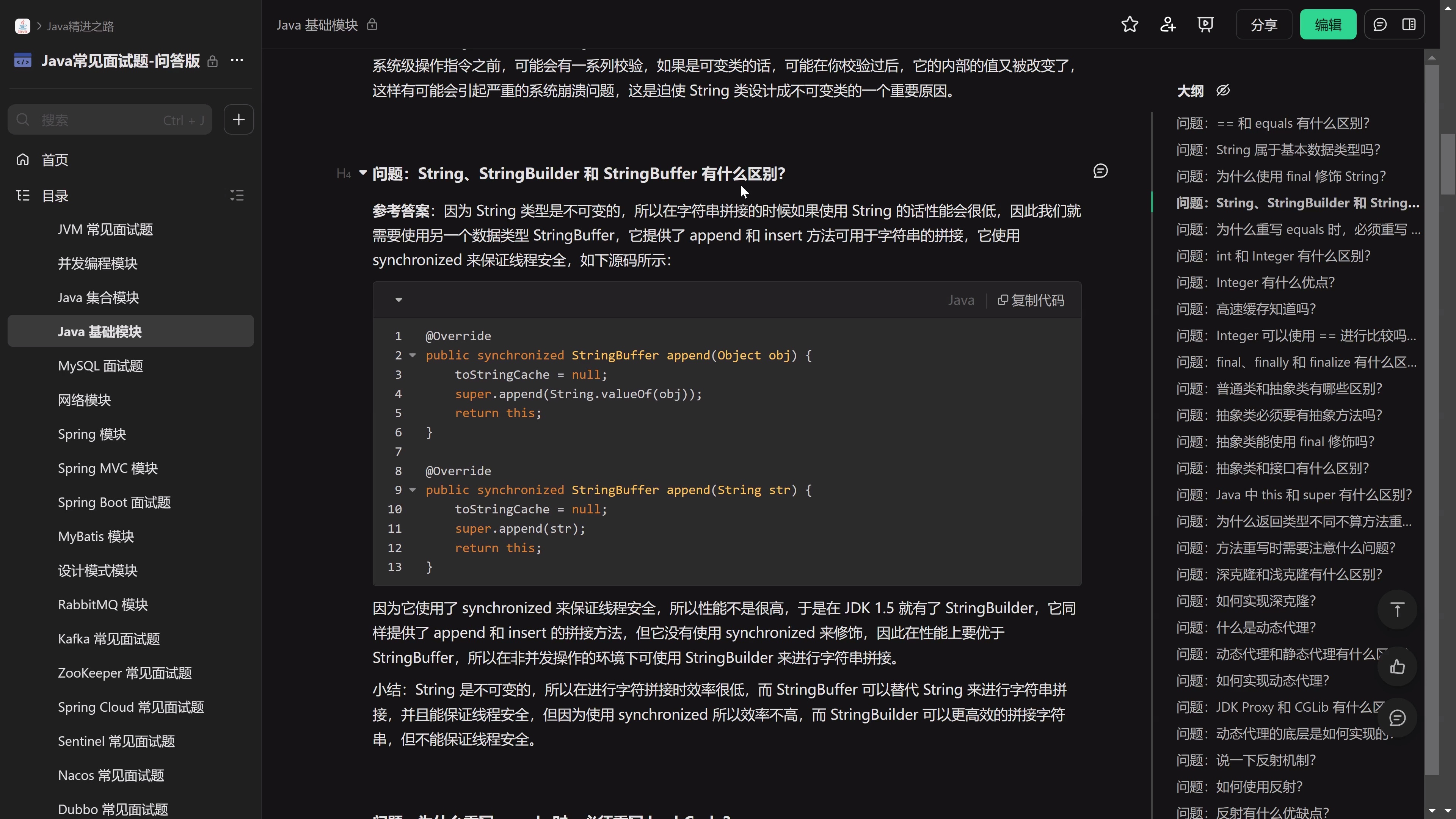Java必刷面试题_哔哩哔哩_bilibili