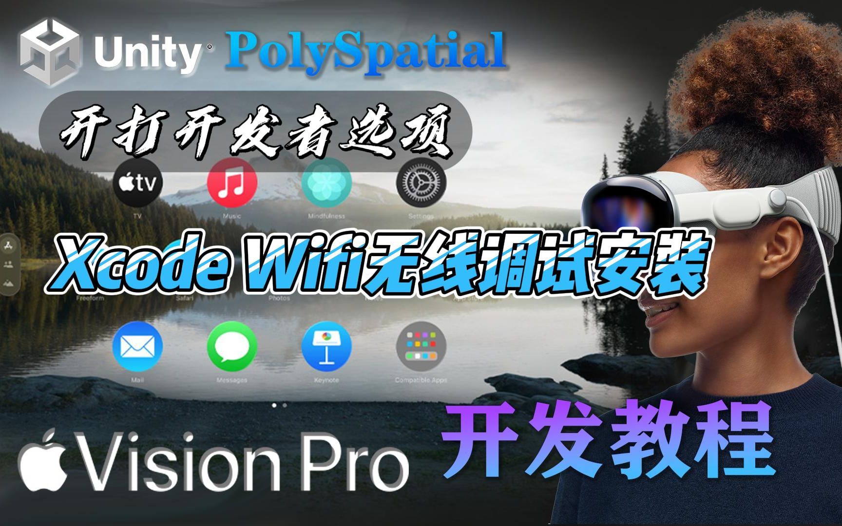 Unity Vision Pro 开发教程_哔哩哔哩_bilibili