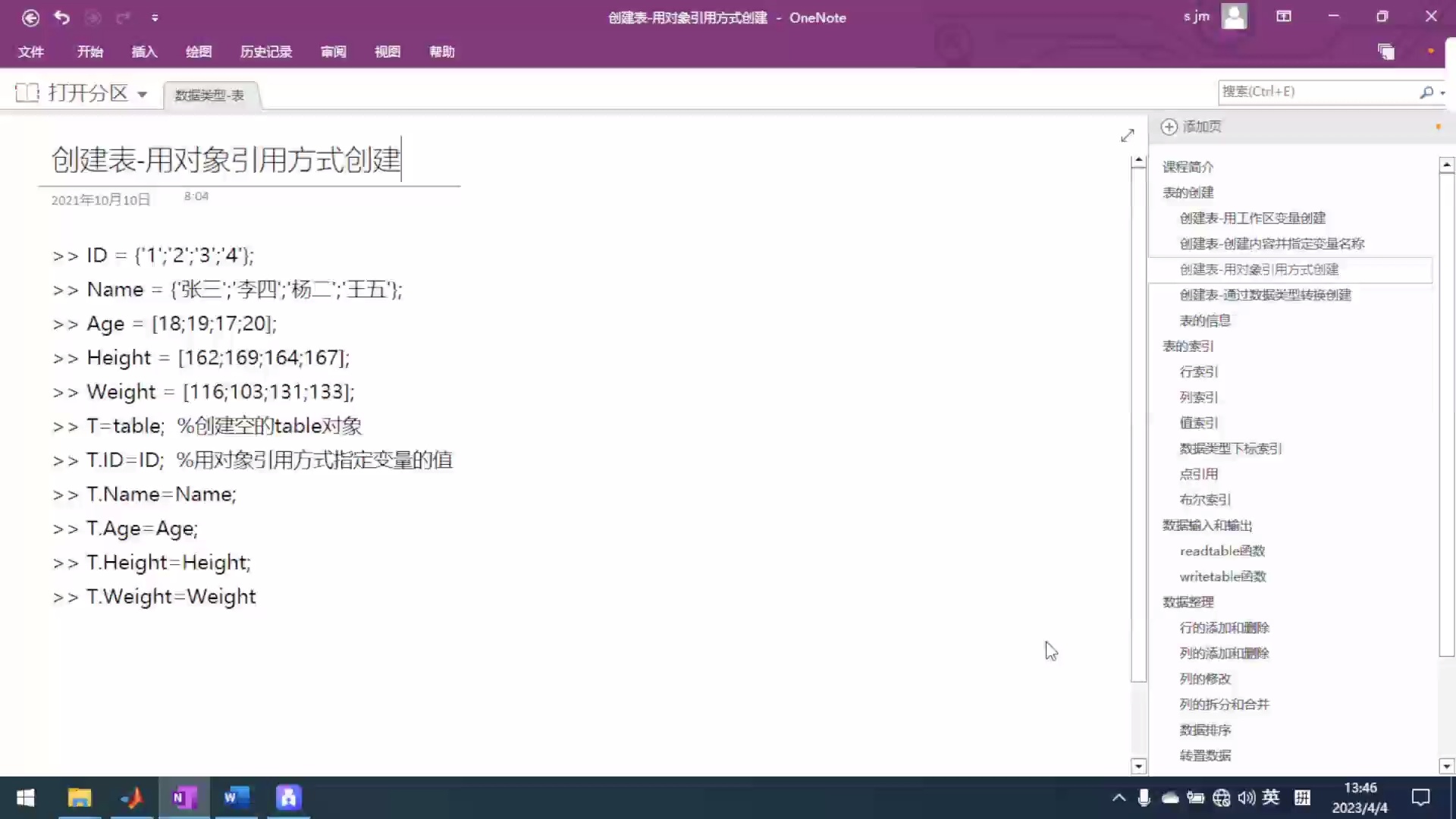 MATLAB 2023：数据类型-表_哔哩哔哩_bilibili
