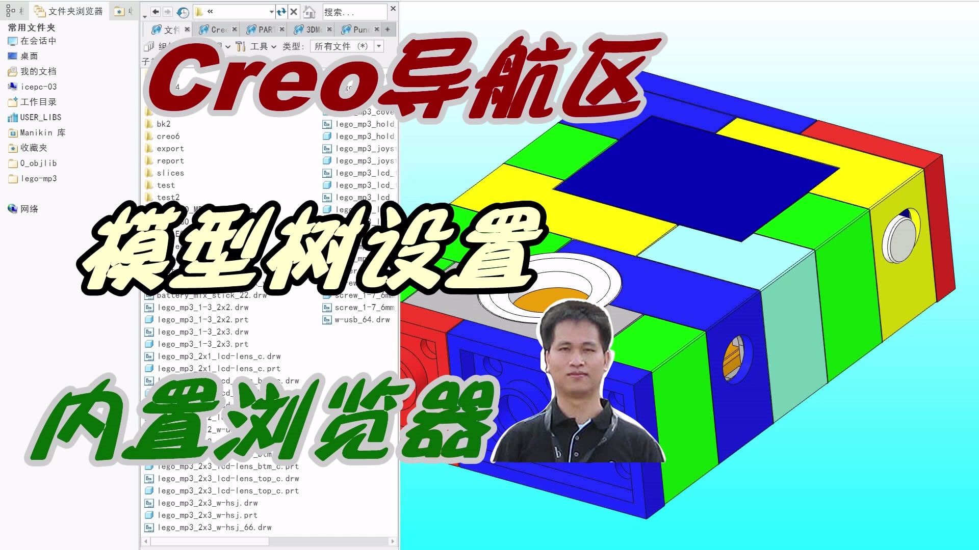 Creo环境配置和设置详解_哔哩哔哩_bilibili