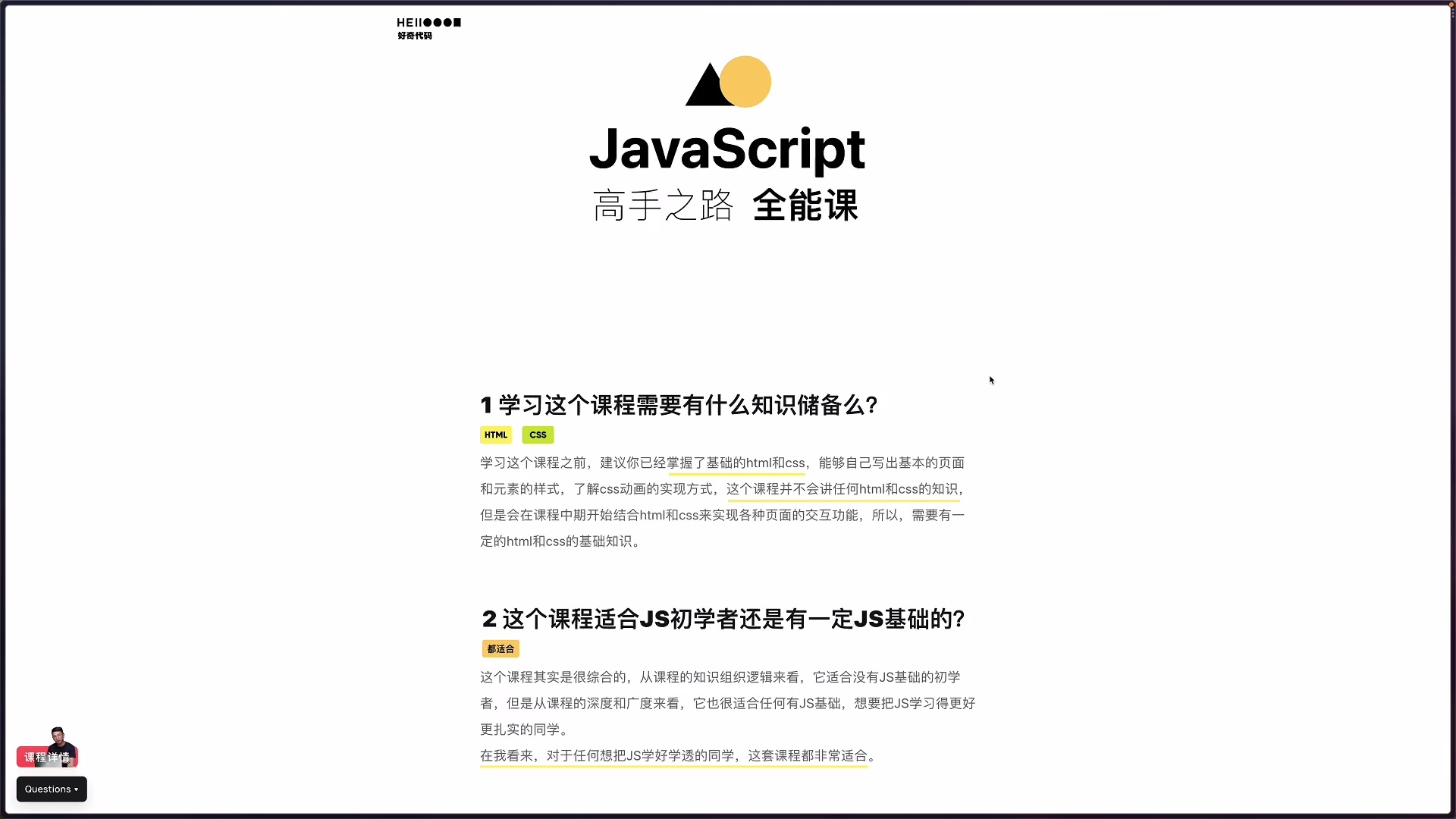 Javascript+Nodejs全栈前端全能课_哔哩哔哩_bilibili