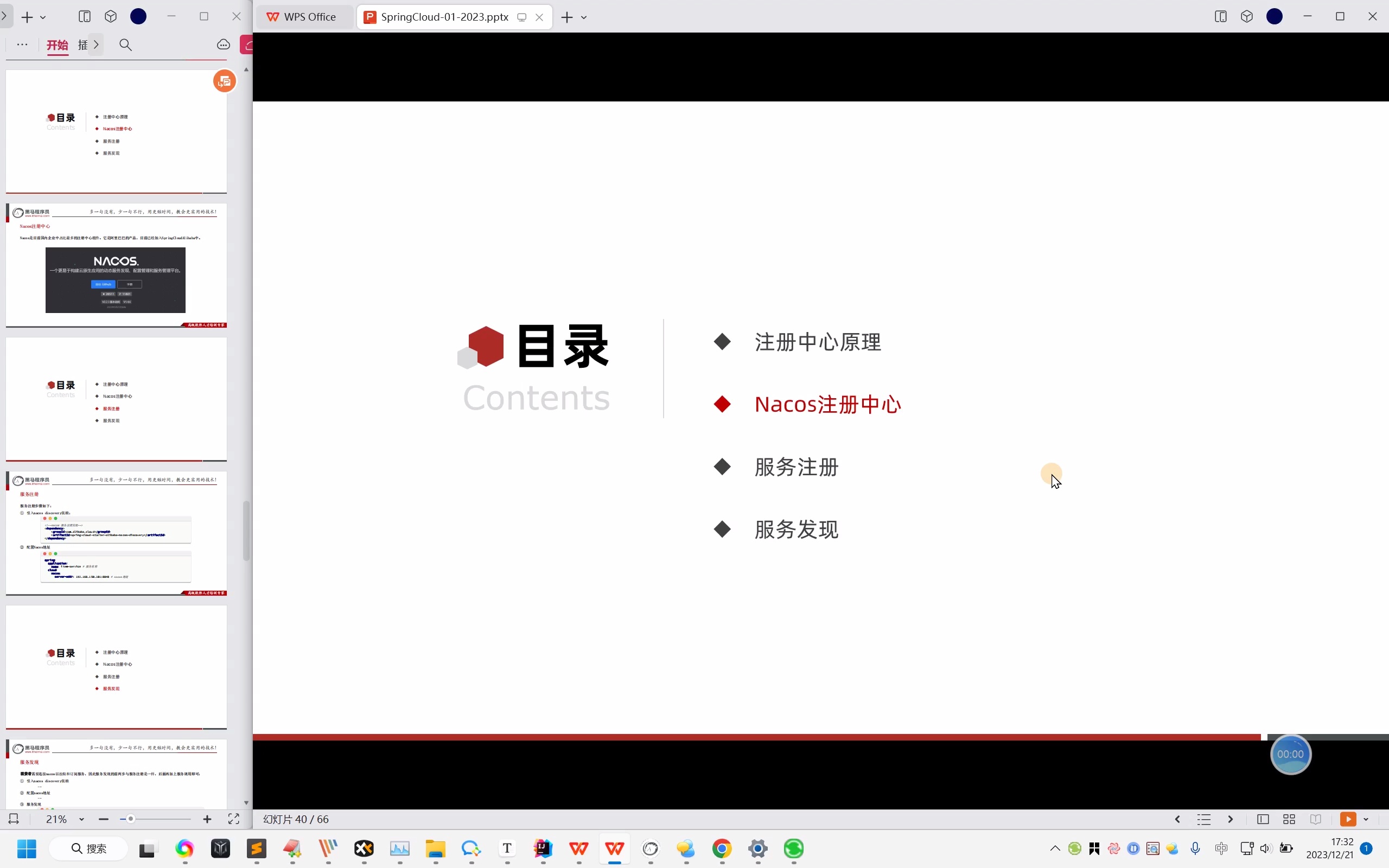 黑马程序员SpringCloud微服务实战教程！_哔哩哔哩_bilibili