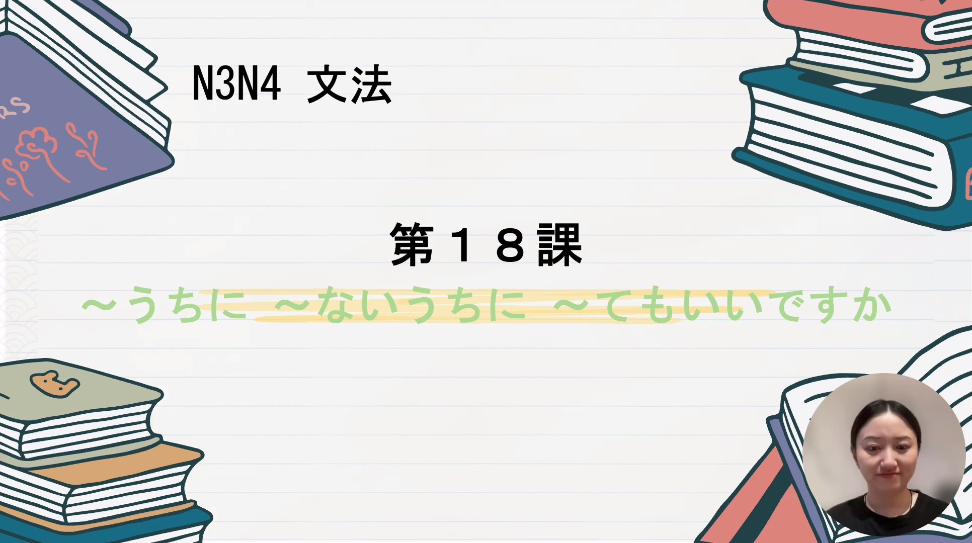 【MOJi精品课】日语N4-N3：学完直接旅日！_哔哩哔哩_bilibili