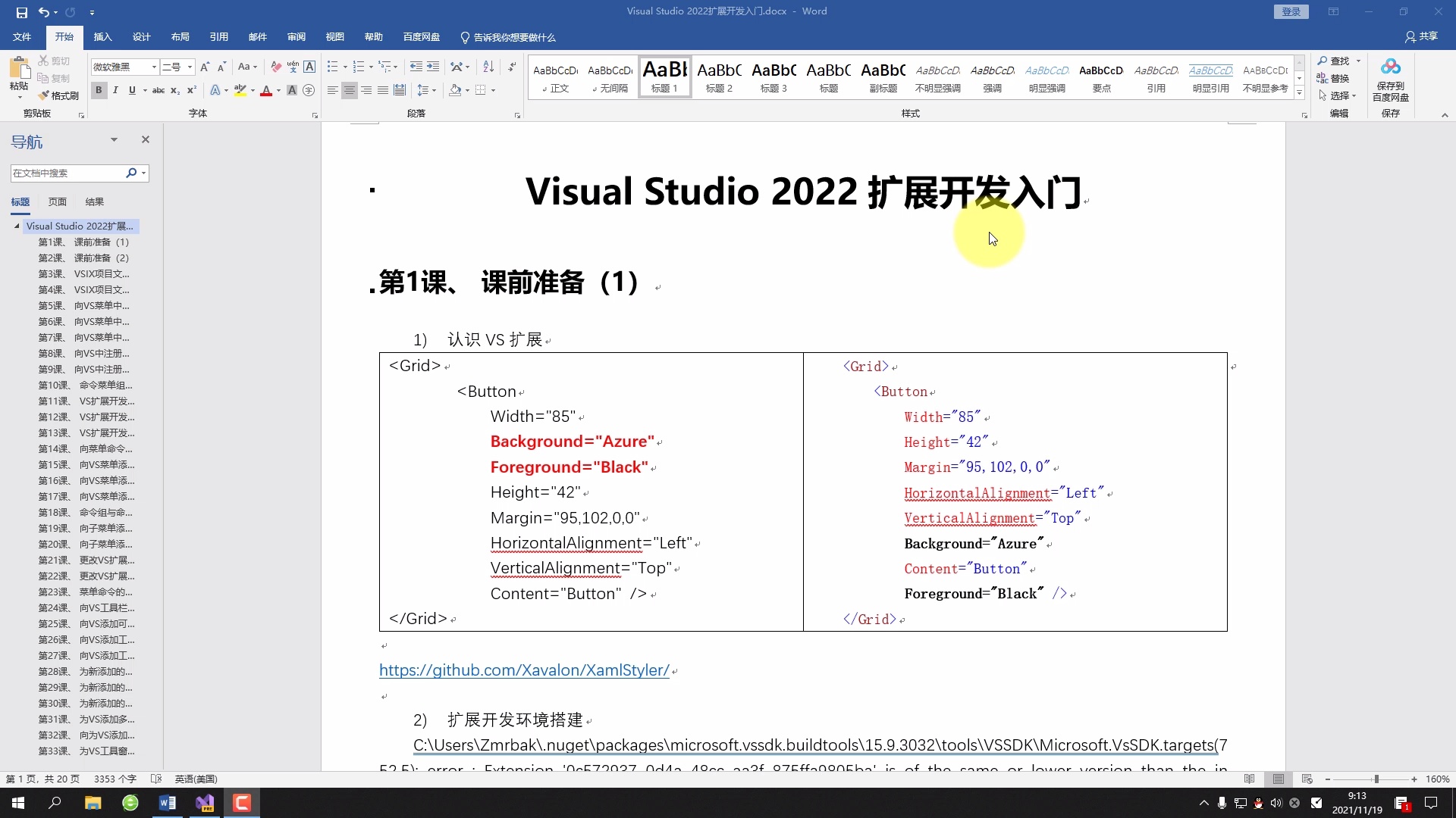 Visual Studio 2022扩展开发入门_哔哩哔哩_bilibili