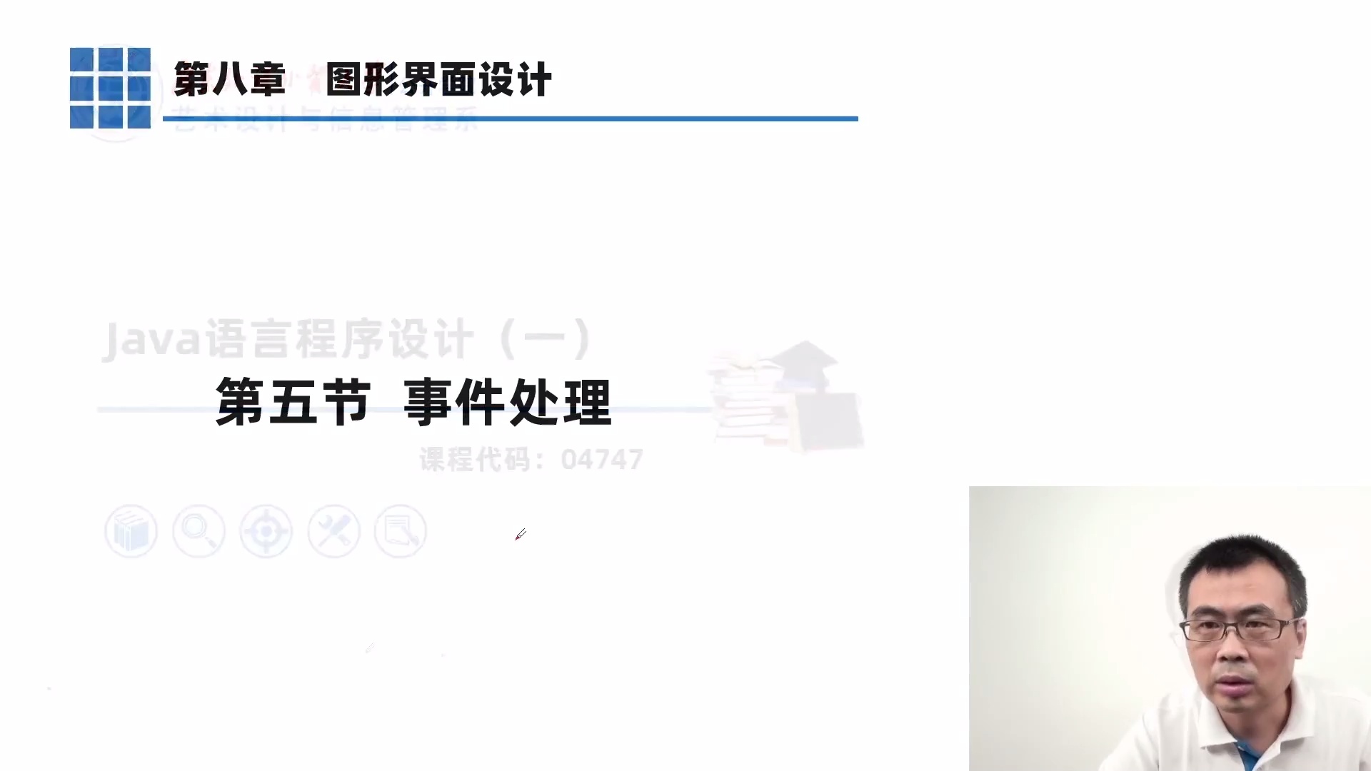 自考-04747-Java语言程序设计（一）_哔哩哔哩_bilibili