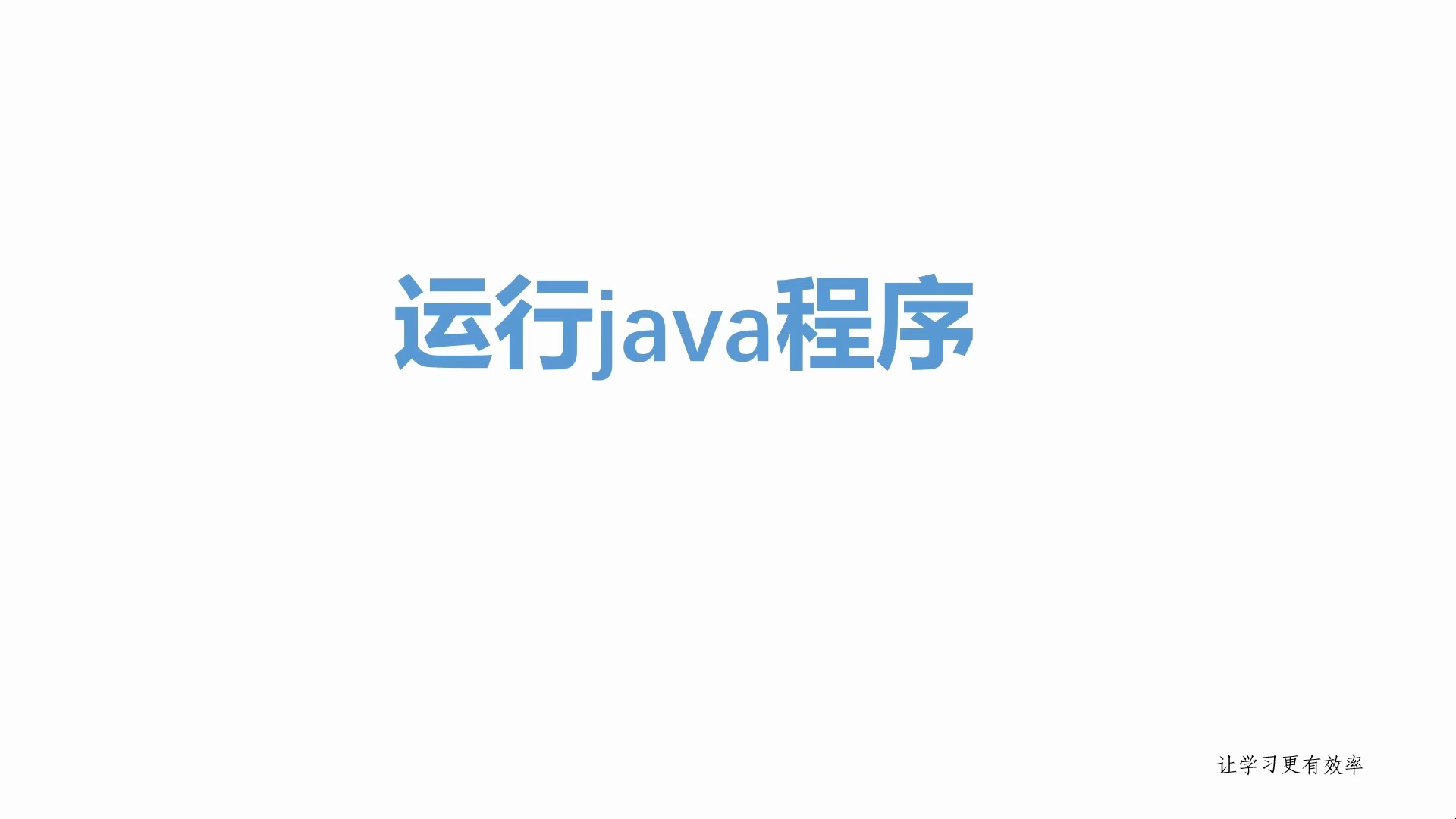 给前端的java速通课_哔哩哔哩_bilibili