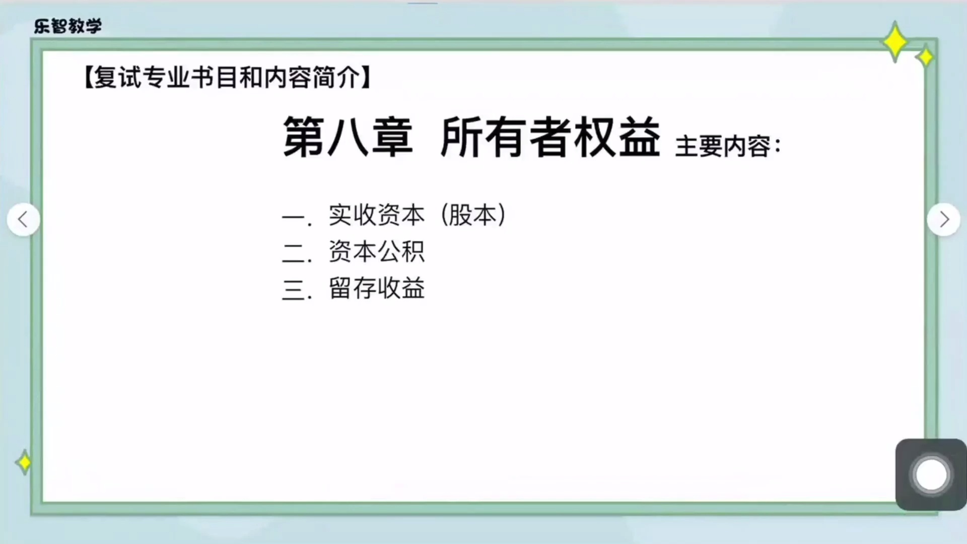 MPACC、MAUD（会计专硕、审计）复试全程课_哔哩哔哩_bilibili