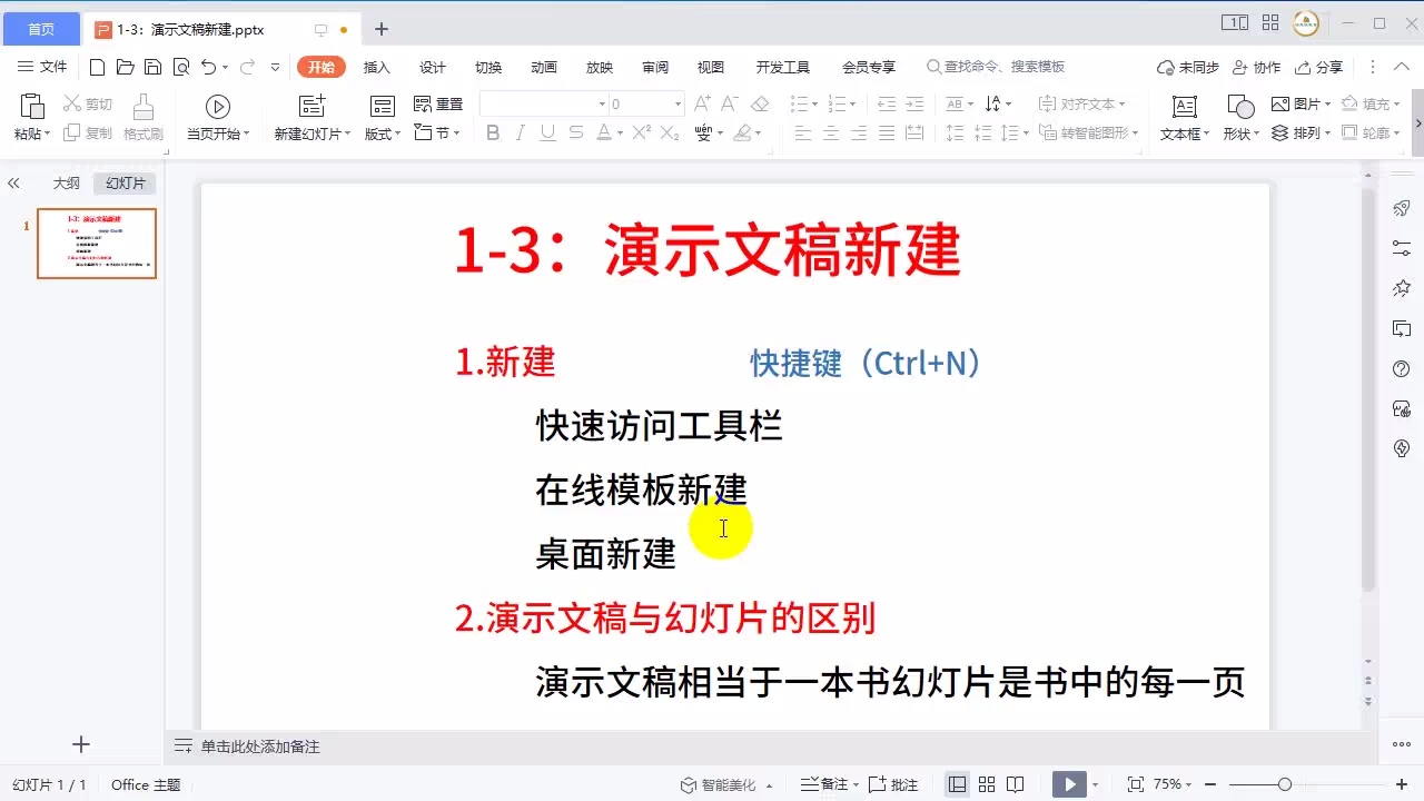 WPS演示视频教程PPT零基础入门制作到动画全套_哔哩哔哩_bilibili