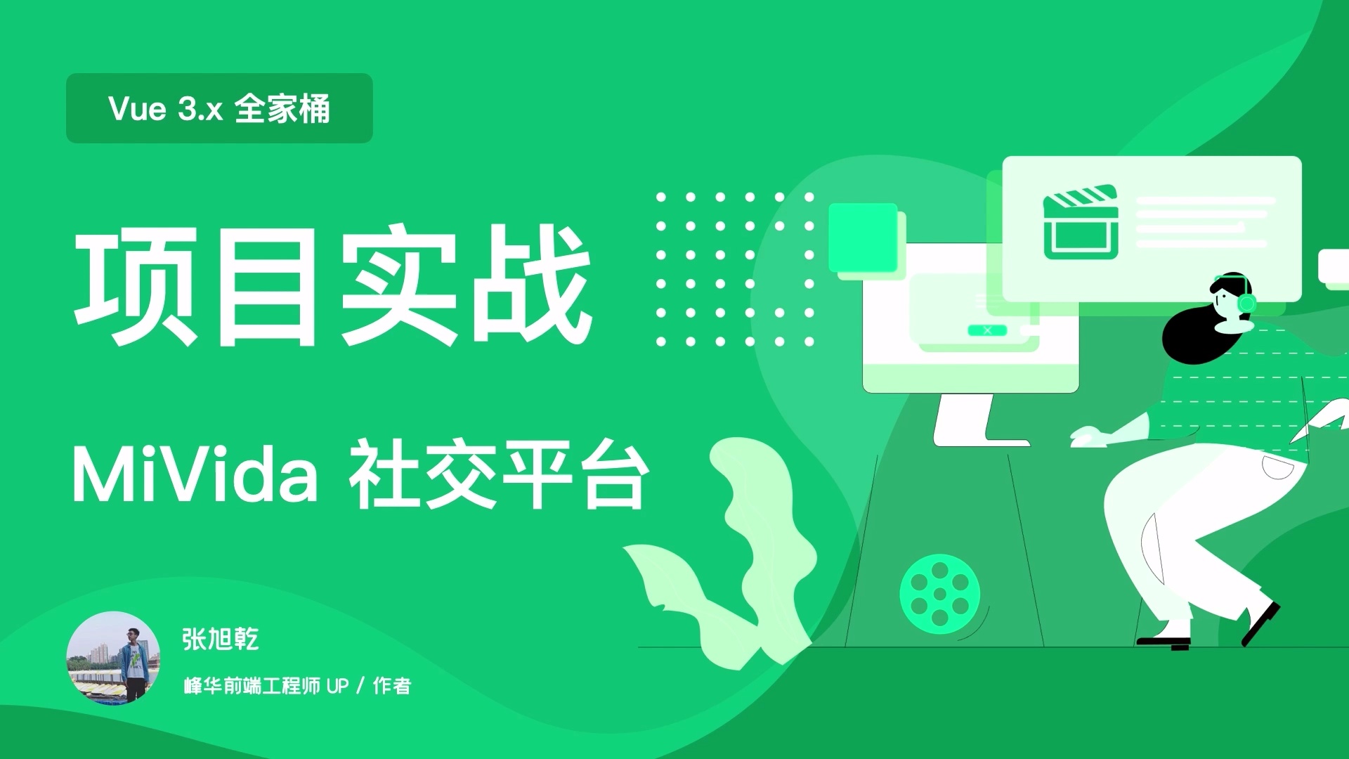 Vue 3.x 全家桶完全指南与实战_哔哩哔哩_bilibili
