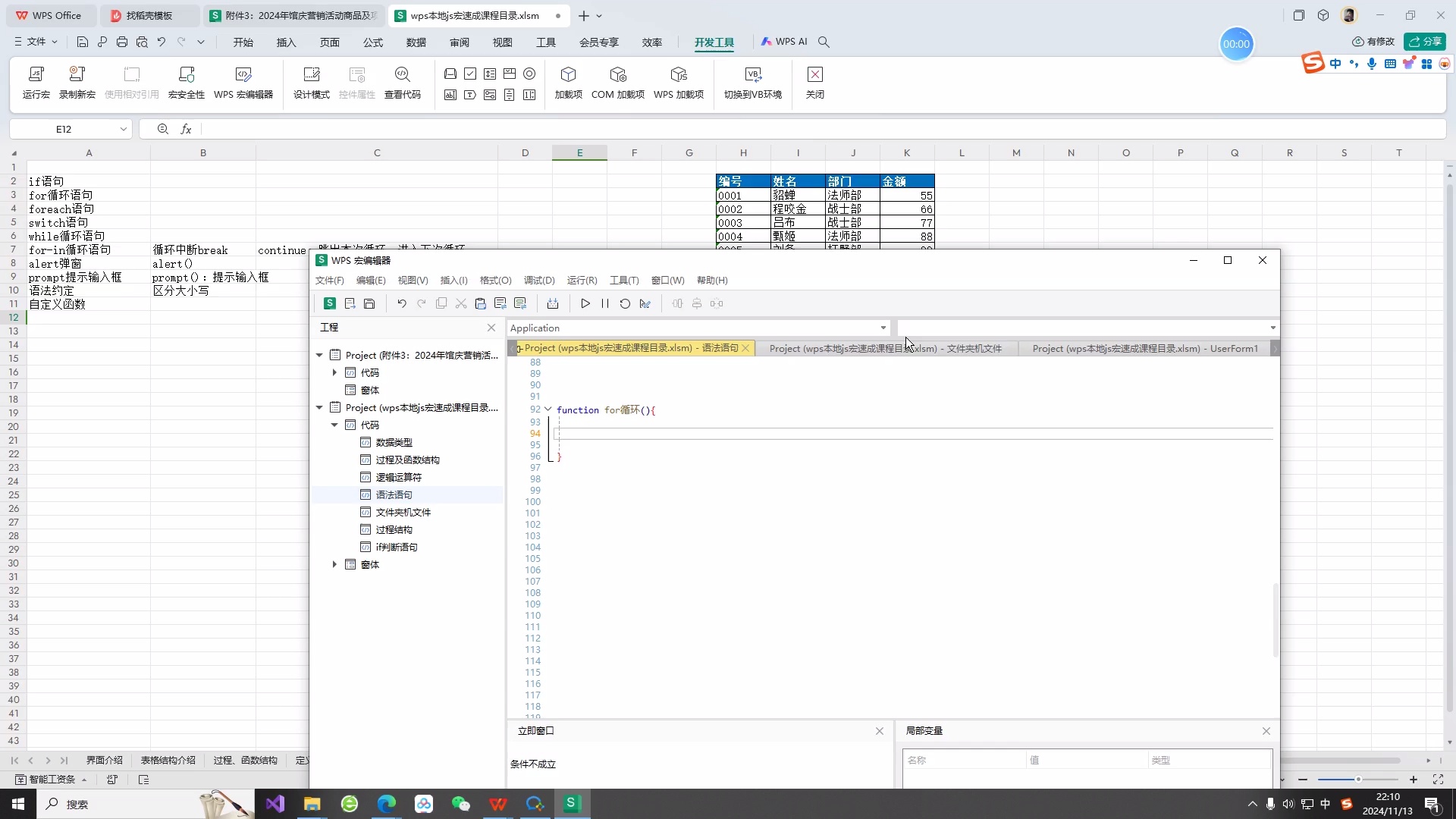 WPS-js宏小白零基础编程_哔哩哔哩_bilibili