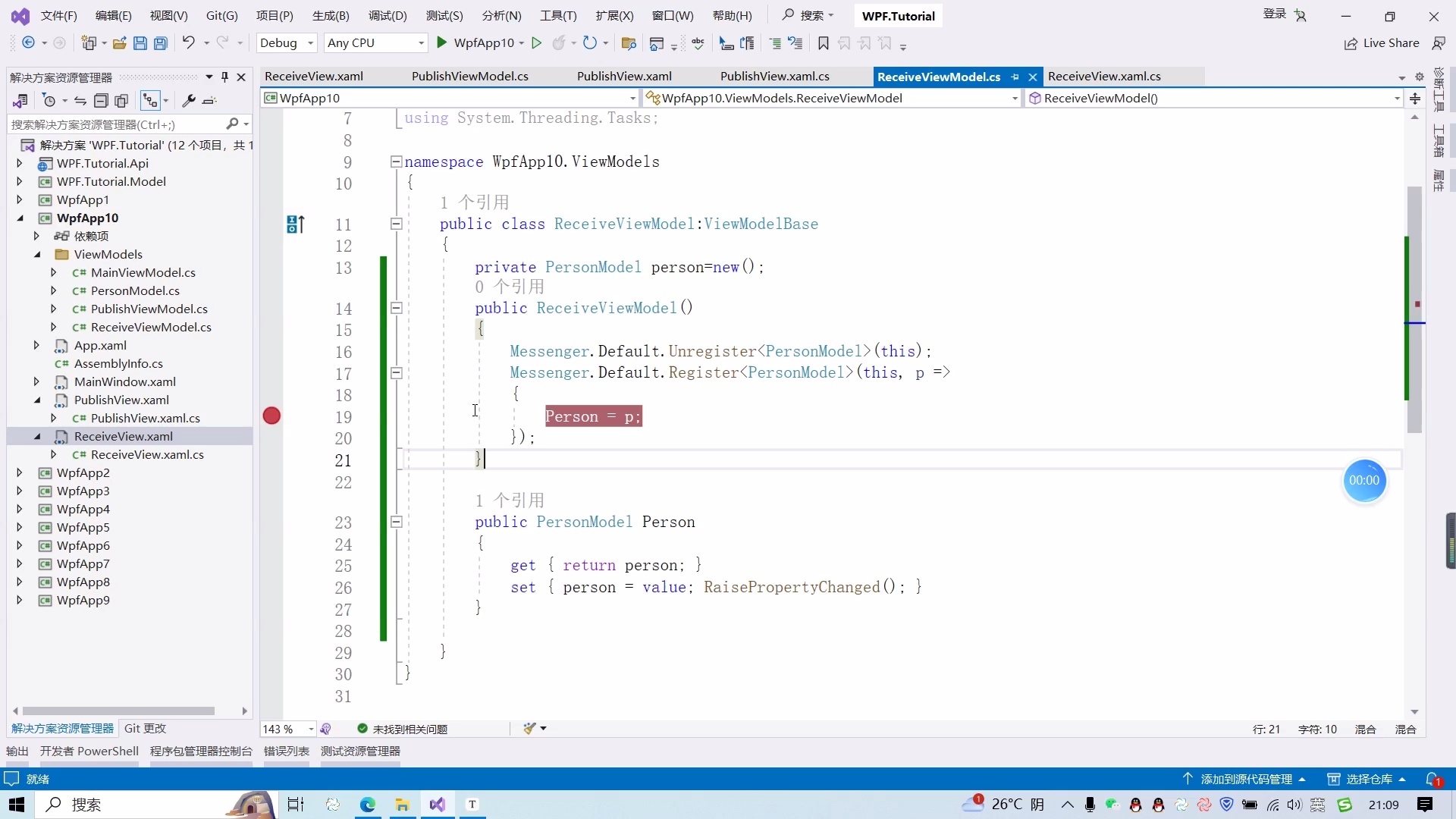 WPF MVVM框架_哔哩哔哩_bilibili
