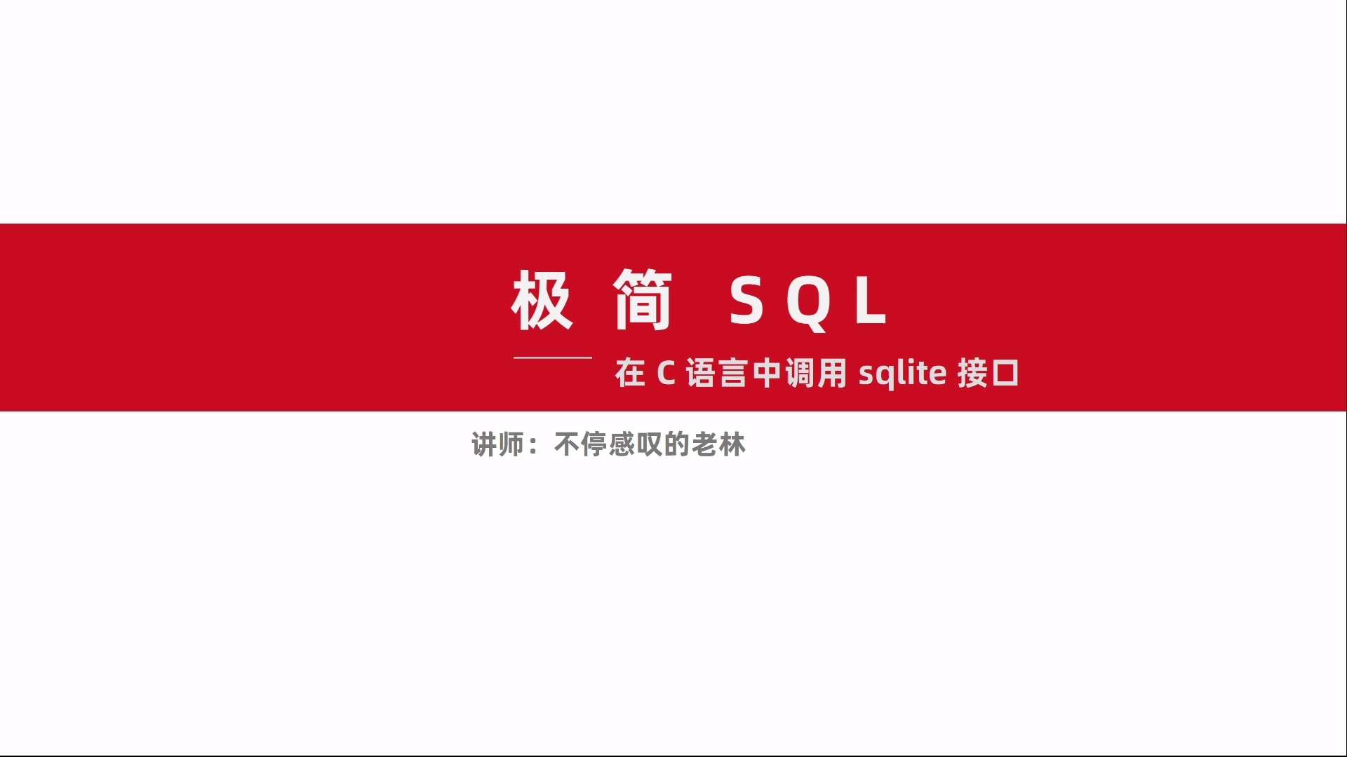 十小时速通SQL_哔哩哔哩_bilibili