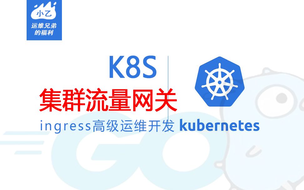 k8s流量网关ingress-apisix_哔哩哔哩_bilibili