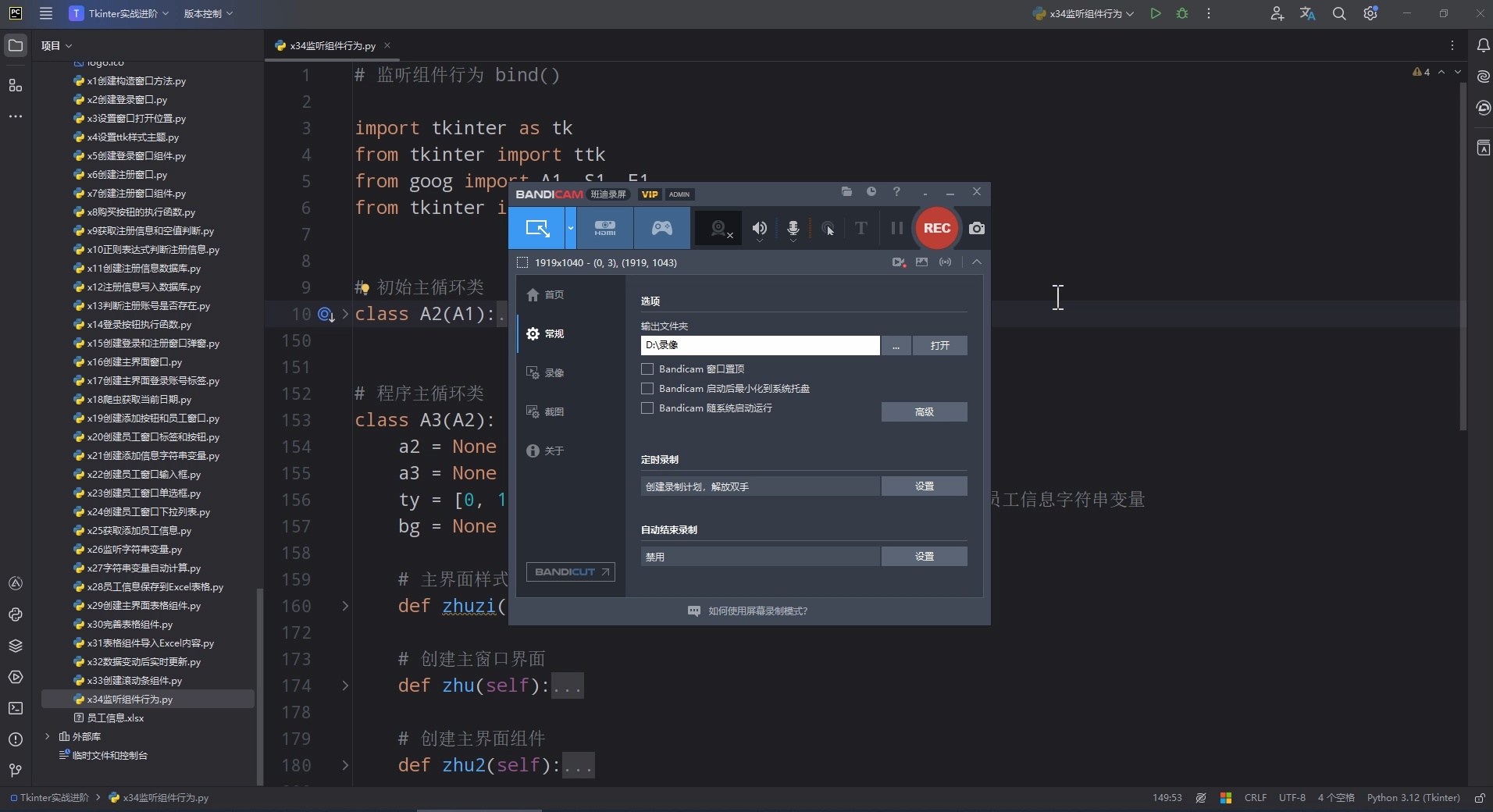 Python Tkinter实战进阶教程_哔哩哔哩_bilibili