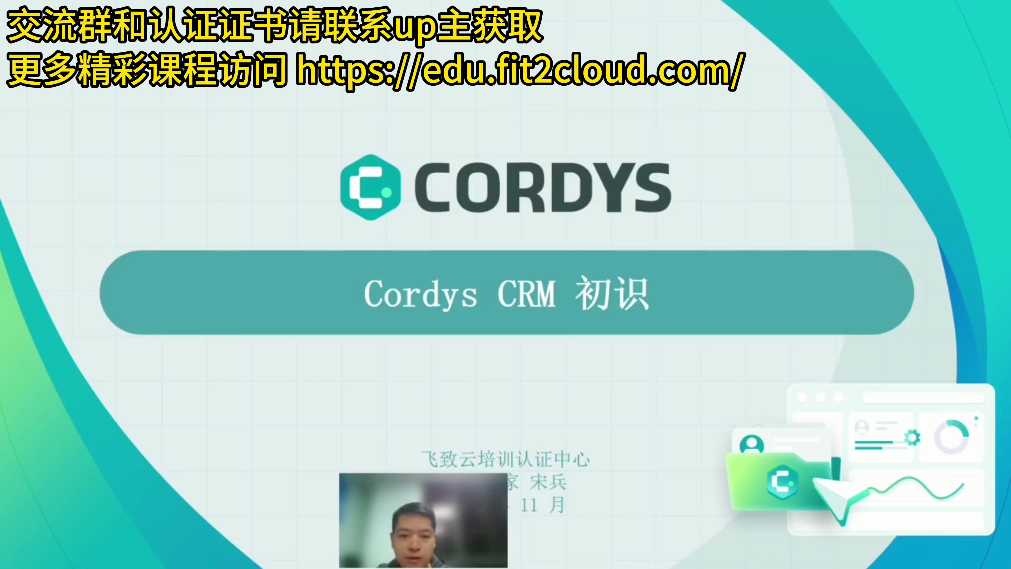 Cordys CRM 实战训练营_哔哩哔哩_bilibili