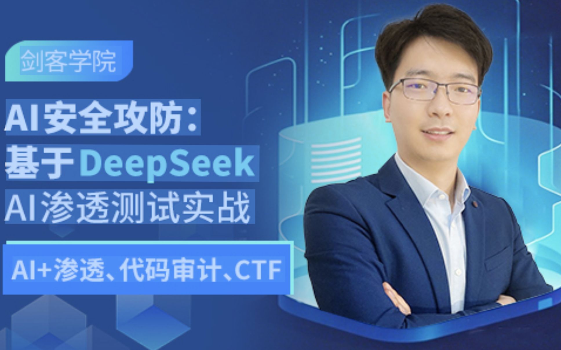 基于DeepSeek的AI渗透测试实战_哔哩哔哩_bilibili