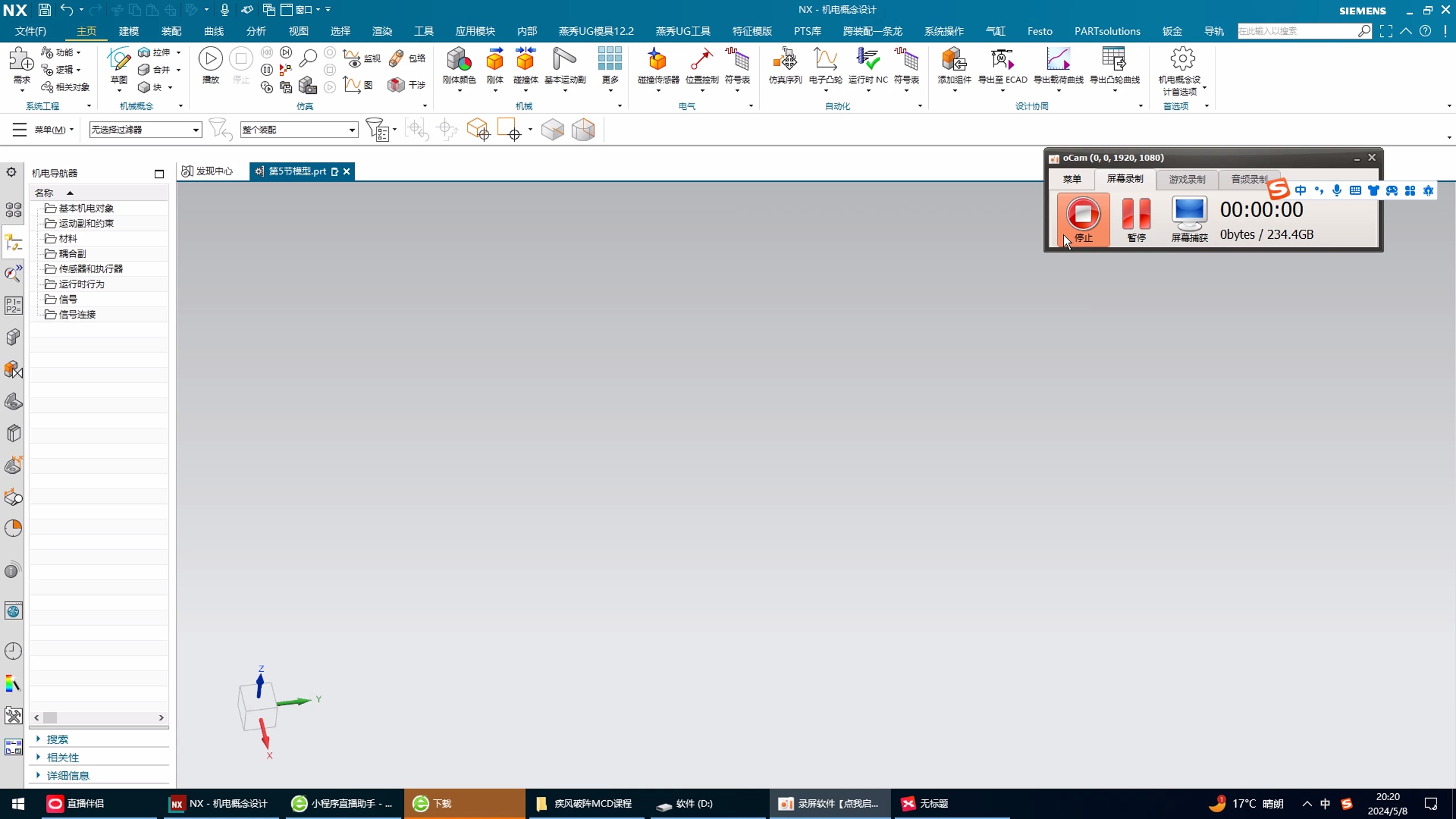 UG/NX MCD虚拟调试课程_哔哩哔哩_bilibili