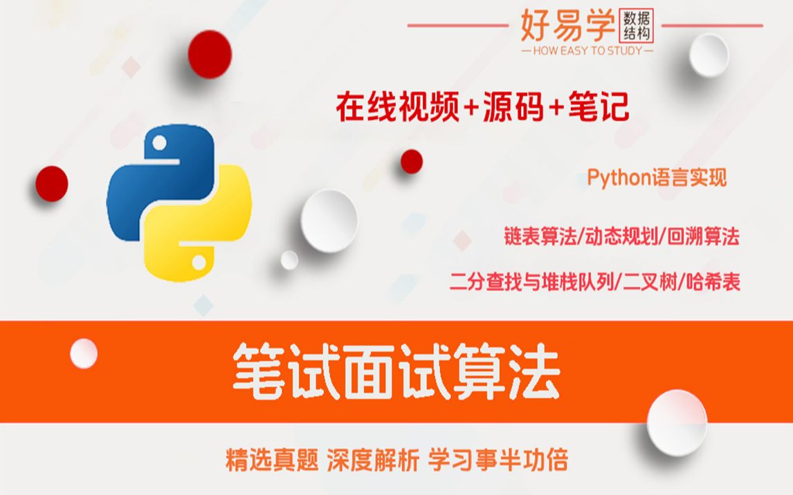 Python数据结构LeetCode笔试面试算法_哔哩哔哩_bilibili