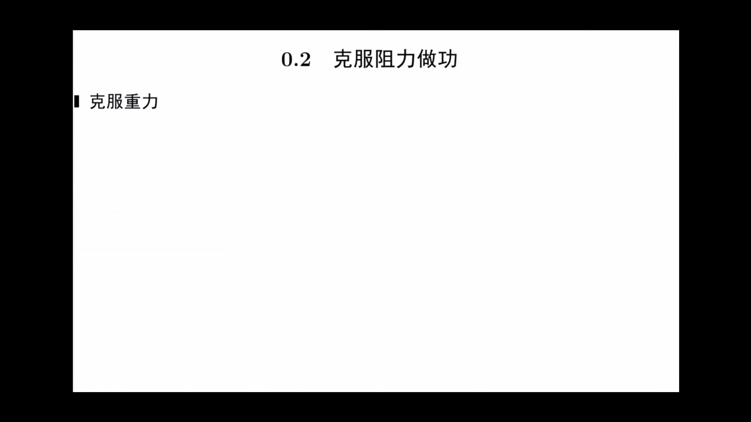 EDEXCEL爱德思物理U1考点课程_哔哩哔哩_bilibili