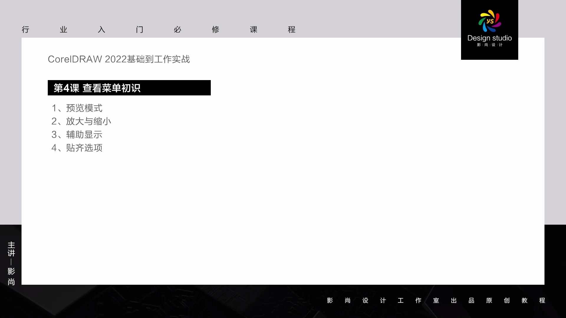 CDR2022零基础到精通自学宝典 视频教程_哔哩哔哩_bilibili