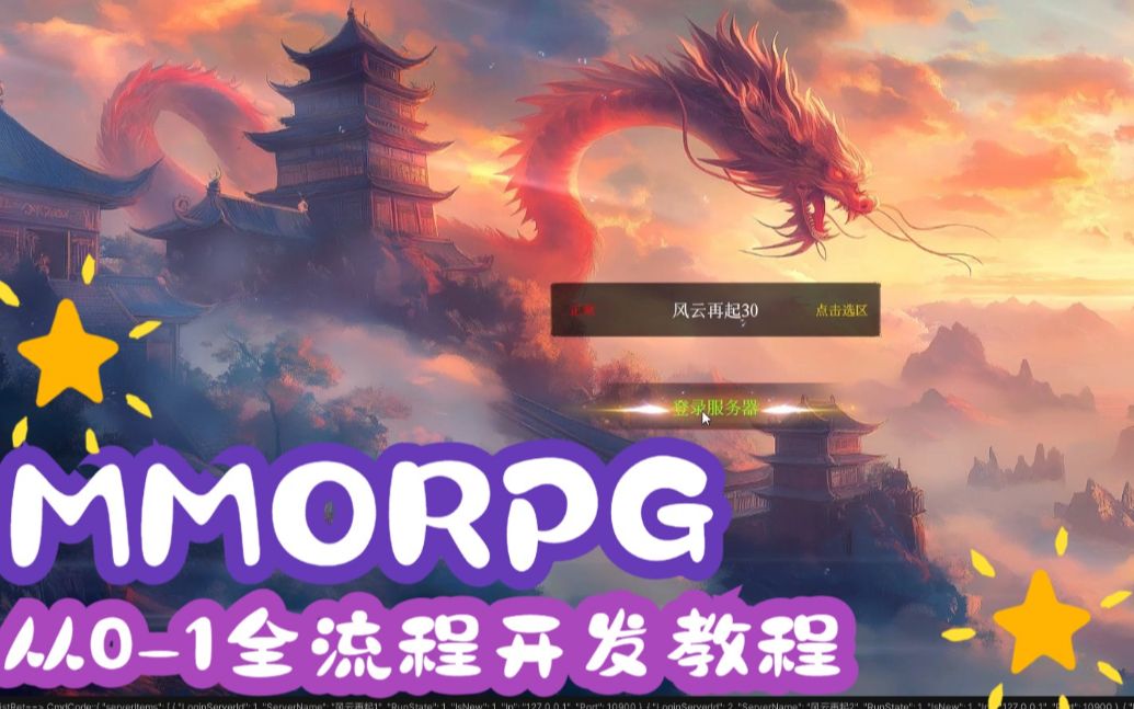 GM_MMORPG(Unity从零到商业MMO)_哔哩哔哩_bilibili