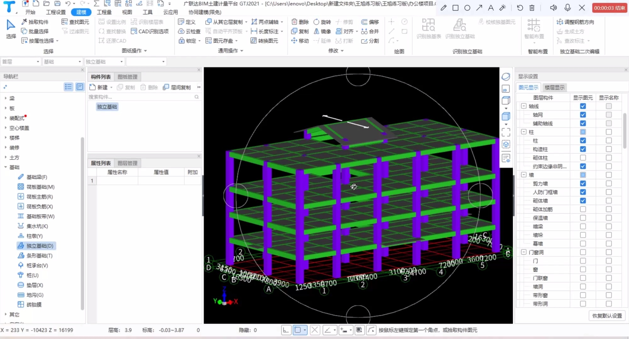广联达BIM土建计量GTJ2021入门级教程_哔哩哔哩_bilibili