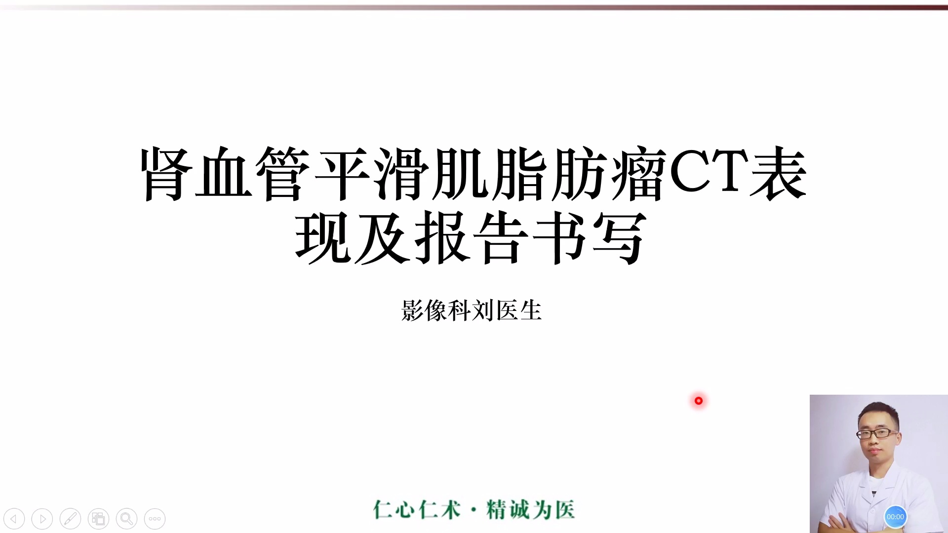全身CT诊断与报告书写讲解学习班_哔哩哔哩_bilibili