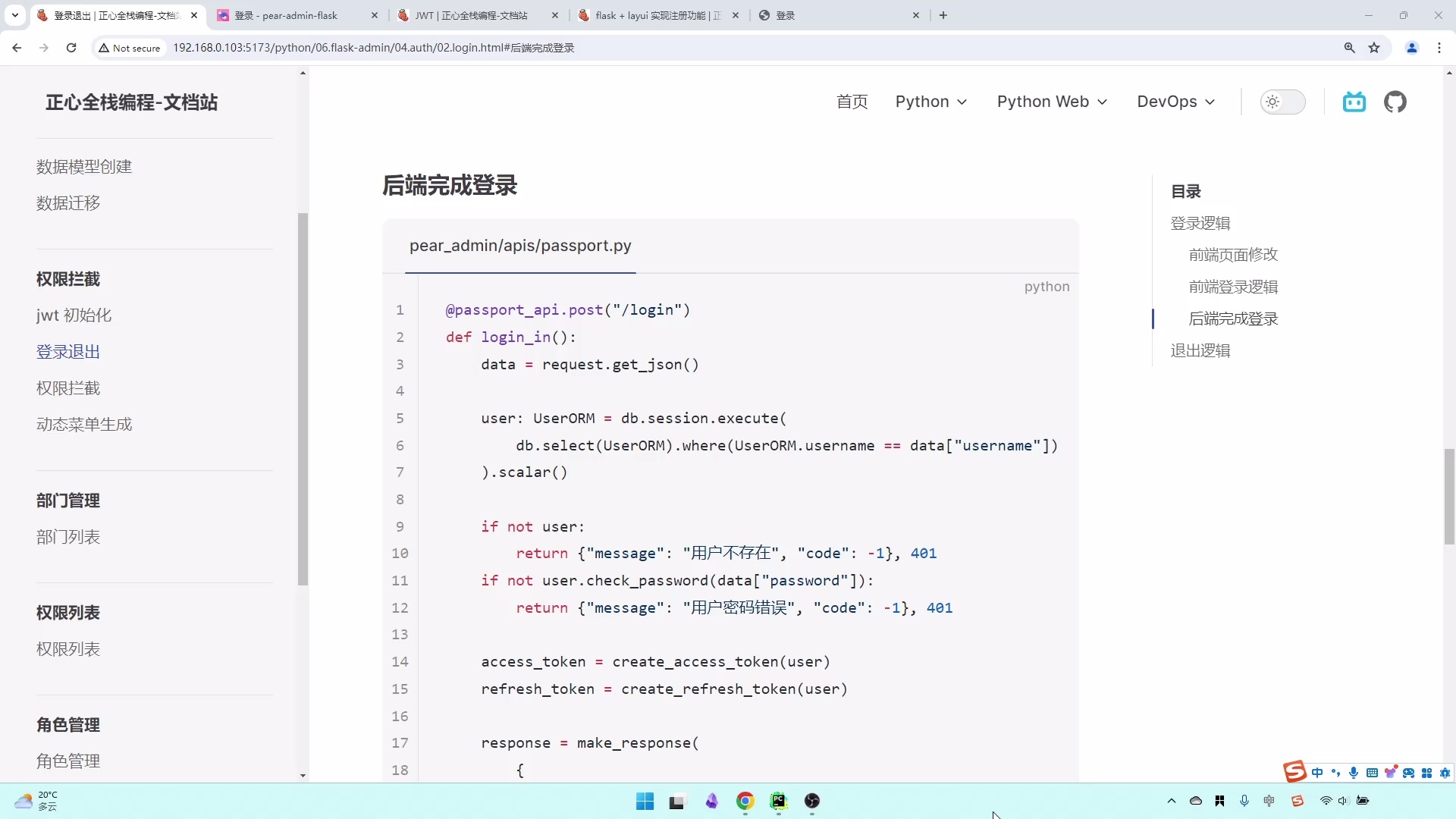 pear admin flask 后台管理项目_哔哩哔哩_bilibili