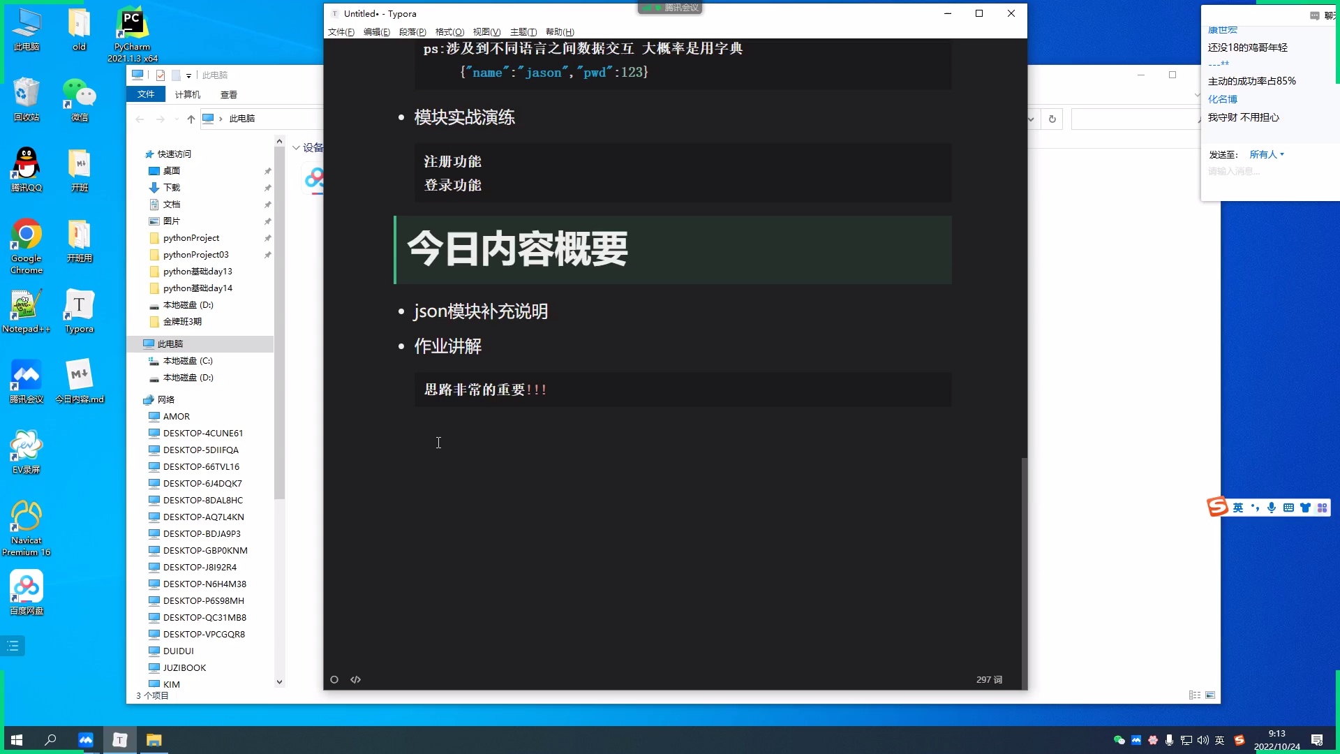 Jason鸡哥带你横扫python模块标准库篇章_哔哩哔哩_bilibili