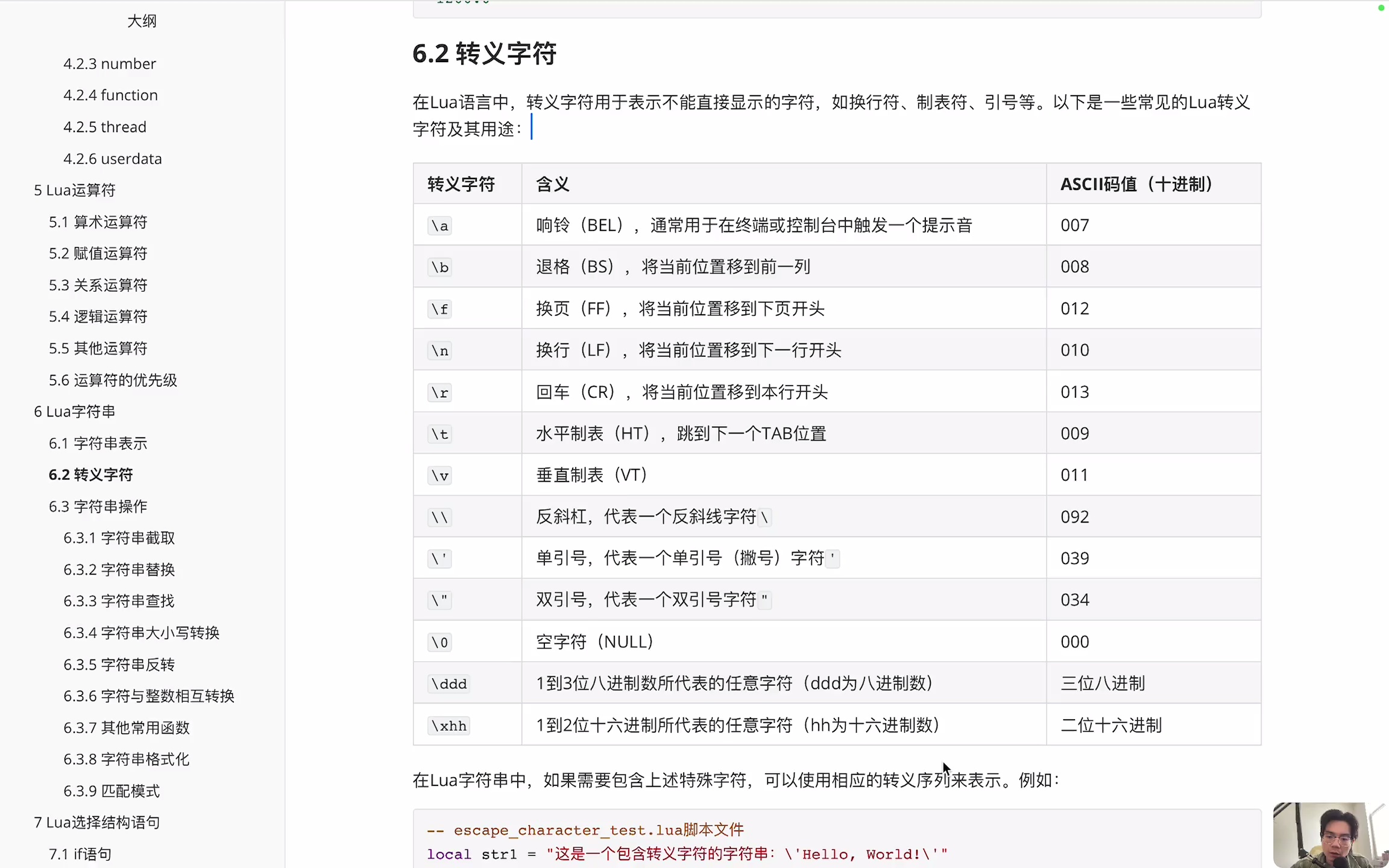 Lua编程实战：从基础语法到高级特性_哔哩哔哩_bilibili