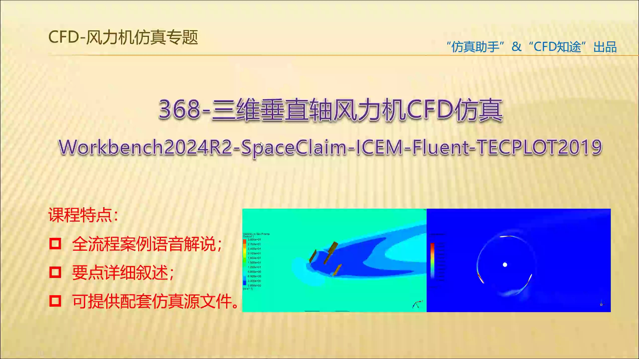 FLUENT垂直轴风力机流场仿真入门精通实践案例_哔哩哔哩_bilibili