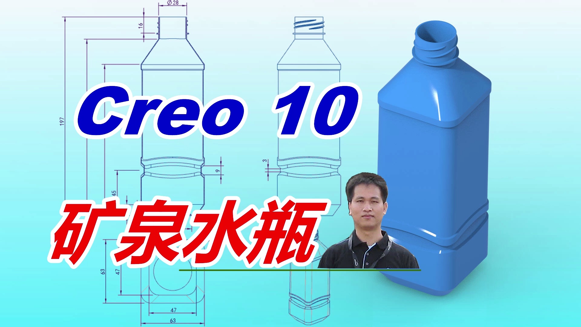 Creo 10零件建模快速入门-IceFai主讲_哔哩哔哩_bilibili