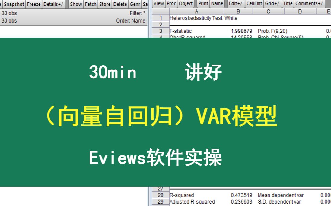 （向量自回归）VAR模型的Eviews实操_哔哩哔哩_bilibili
