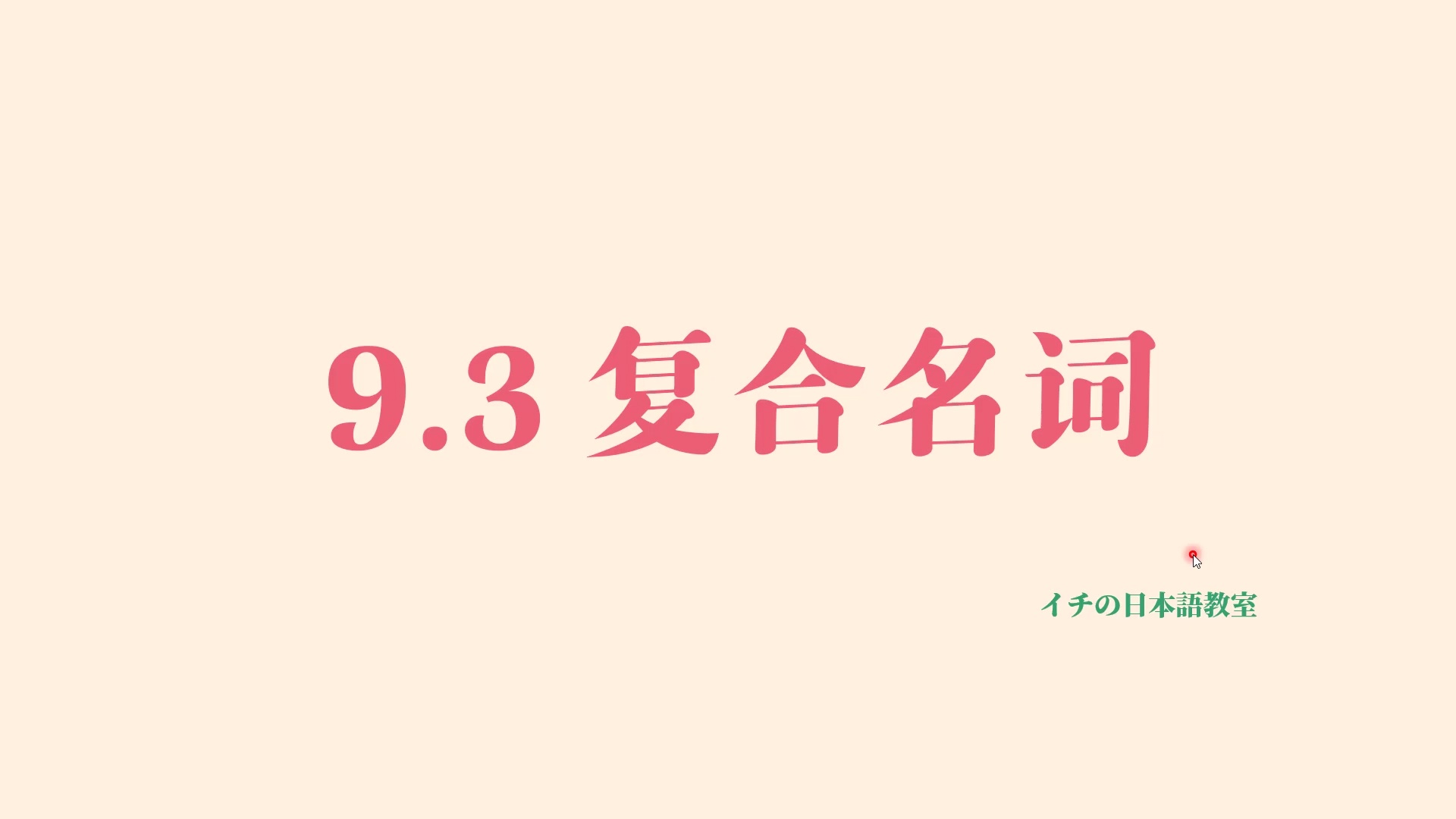 【日语语法】N5-N3（语言学视角）_哔哩哔哩_bilibili