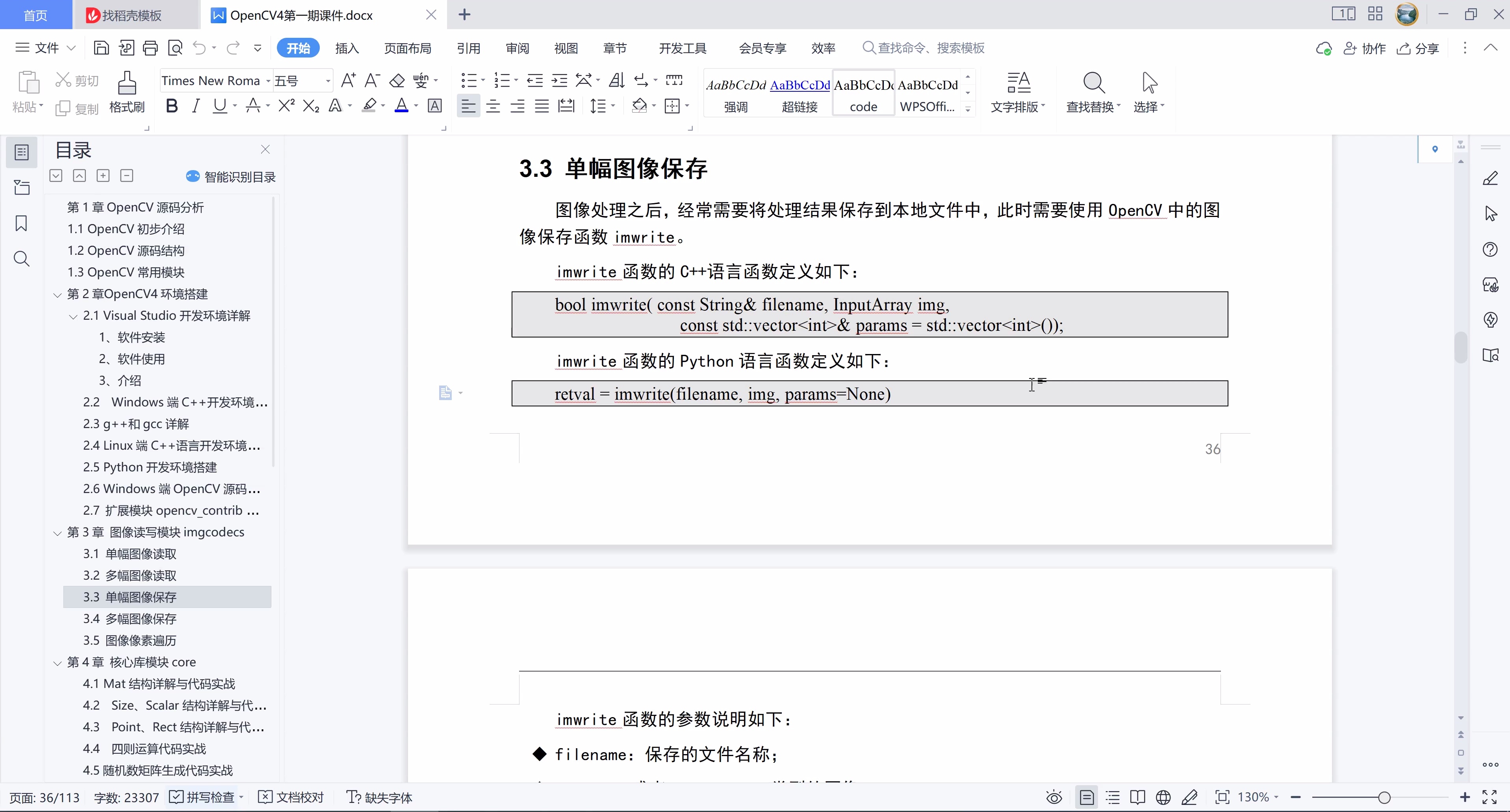 OpenCV算法实战（C++/Python双语）_哔哩哔哩_bilibili