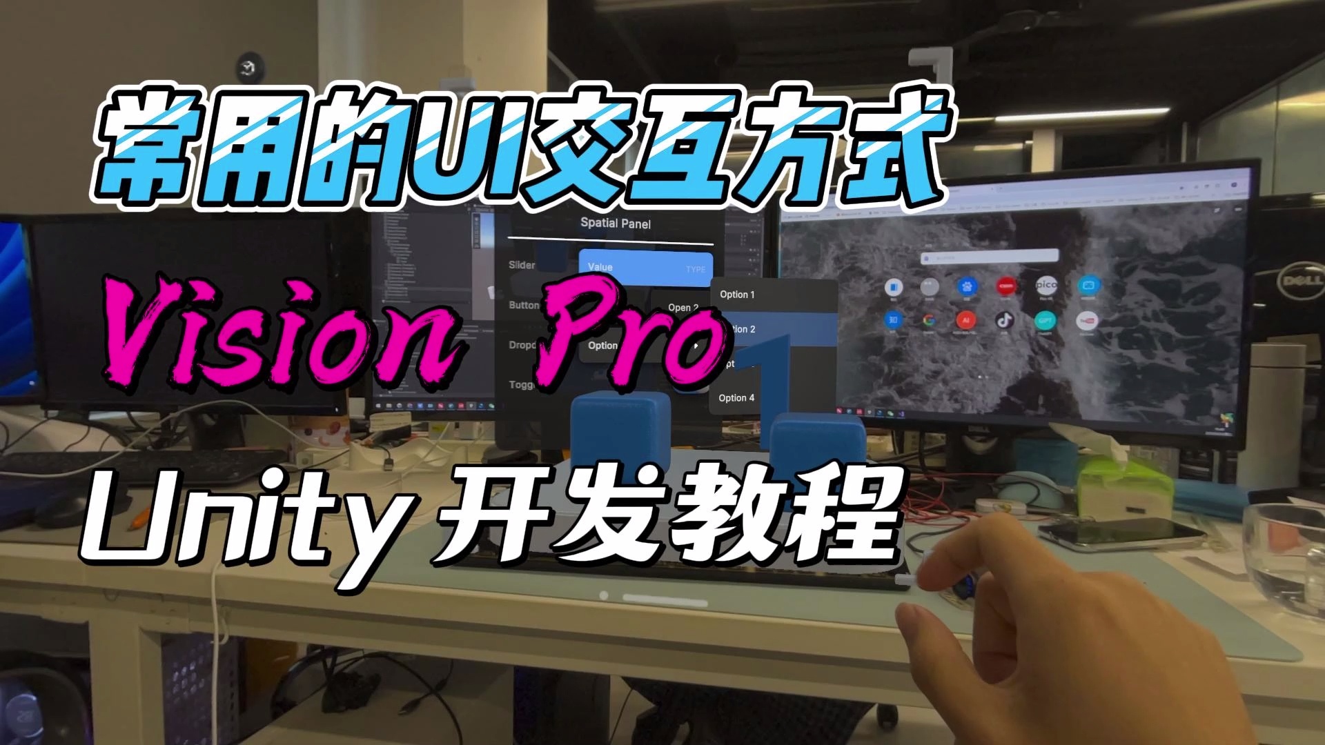 Unity Vision Pro 开发教程_哔哩哔哩_bilibili