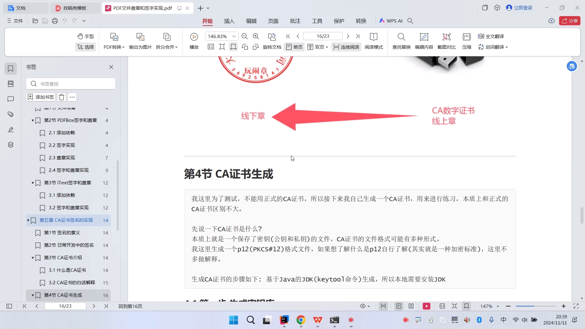 Java实现PDF在线盖章签字和签名_哔哩哔哩_bilibili