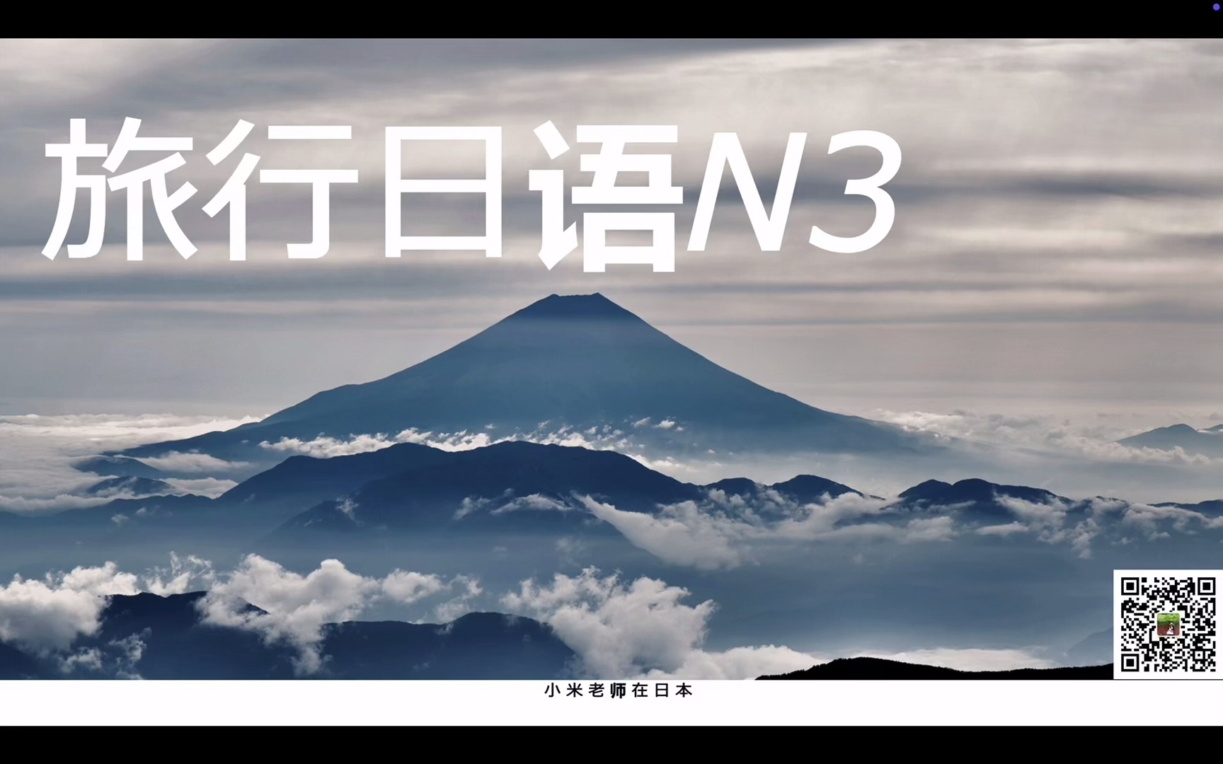 JLPT N3对应 旅行日语会话教程（日英双语）_哔哩哔哩_bilibili