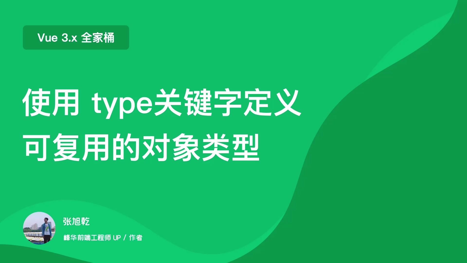 Vue 3 X 全家桶完全指南与实战 哔哩哔哩 Bilibili