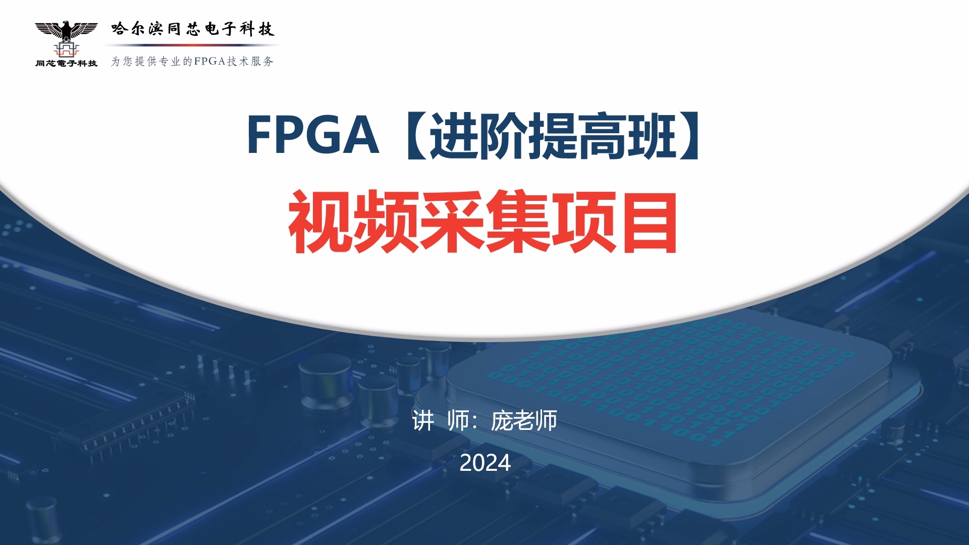 FPGA【视频采集项目】Vivado/无需源码_哔哩哔哩_bilibili