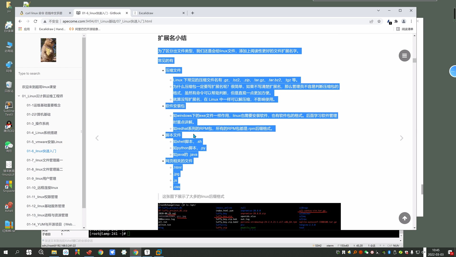 Linux运维超哥私房菜(限时秒杀中)_哔哩哔哩_bilibili