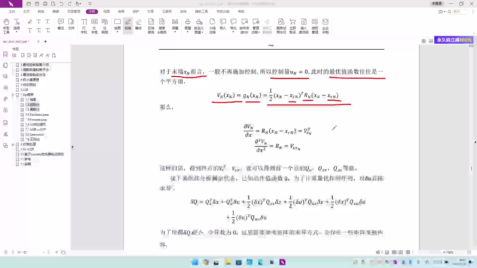 基于最优控制ilqr/ddp的运动规划_哔哩哔哩_bilibili