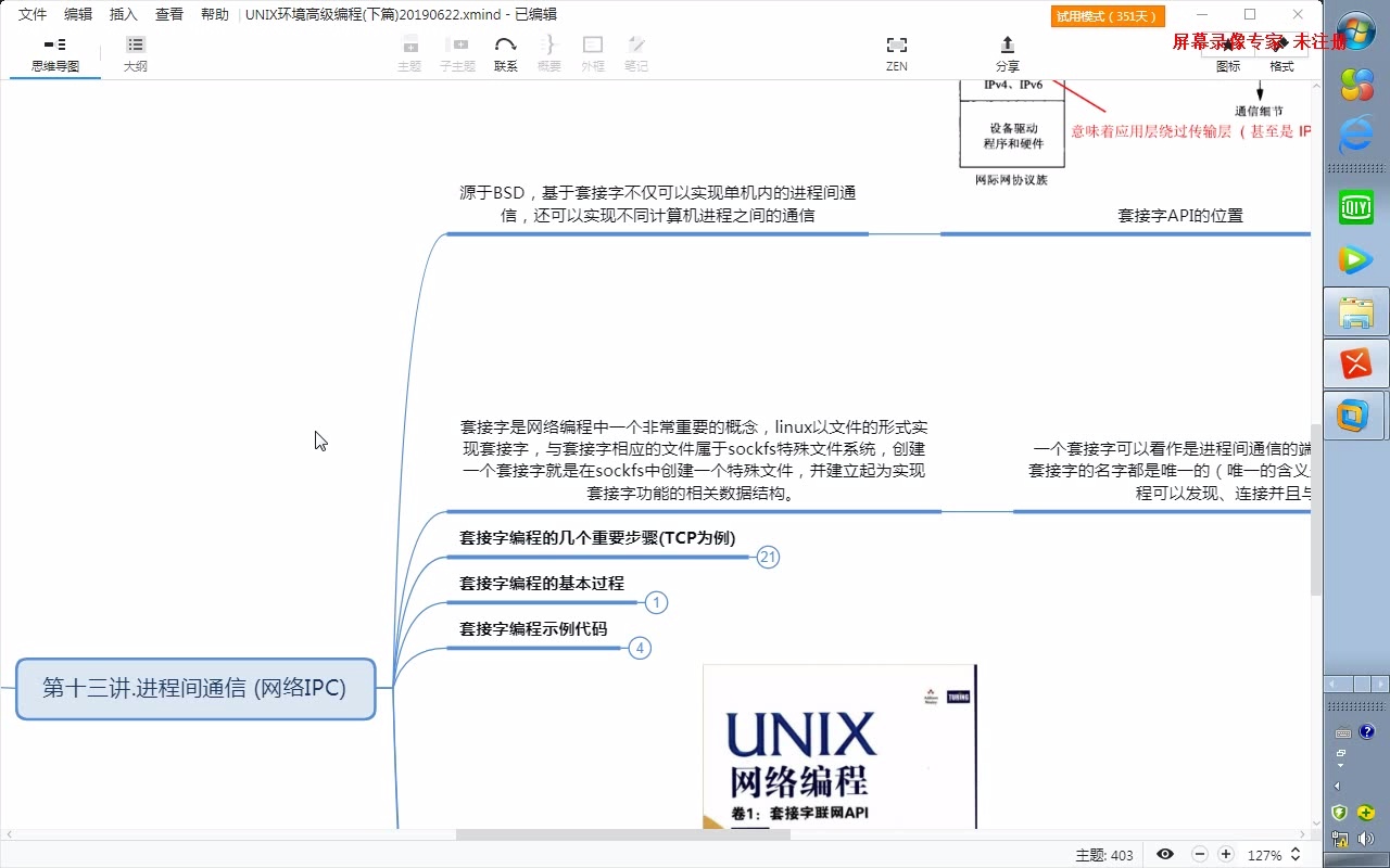 UNIX环境高级编程_哔哩哔哩_bilibili