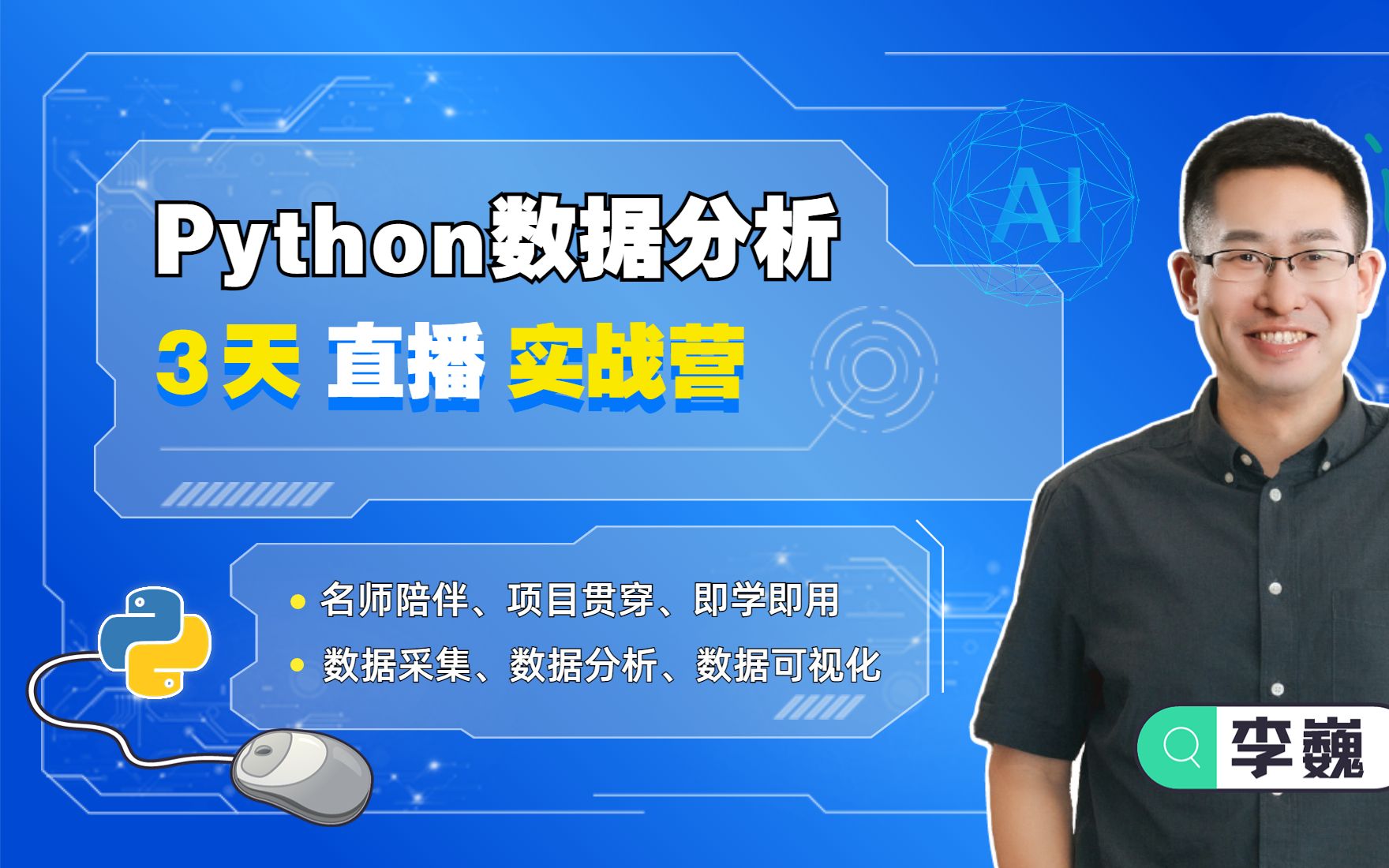 [全项目实战]Python数据分析20小时配答疑_哔哩哔哩_bilibili