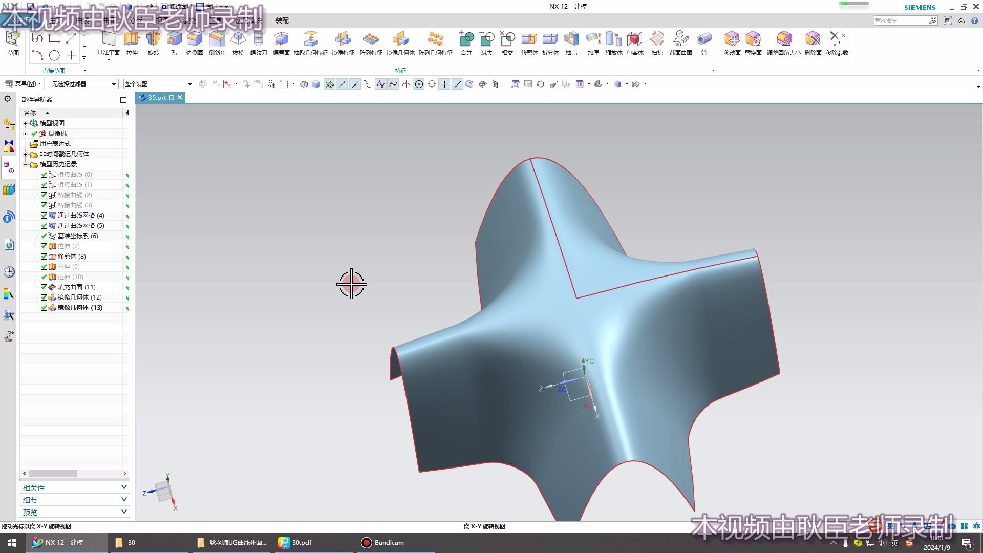 耿老师UG补面教程、UG曲面教程、素材已经上传_哔哩哔哩_bilibili