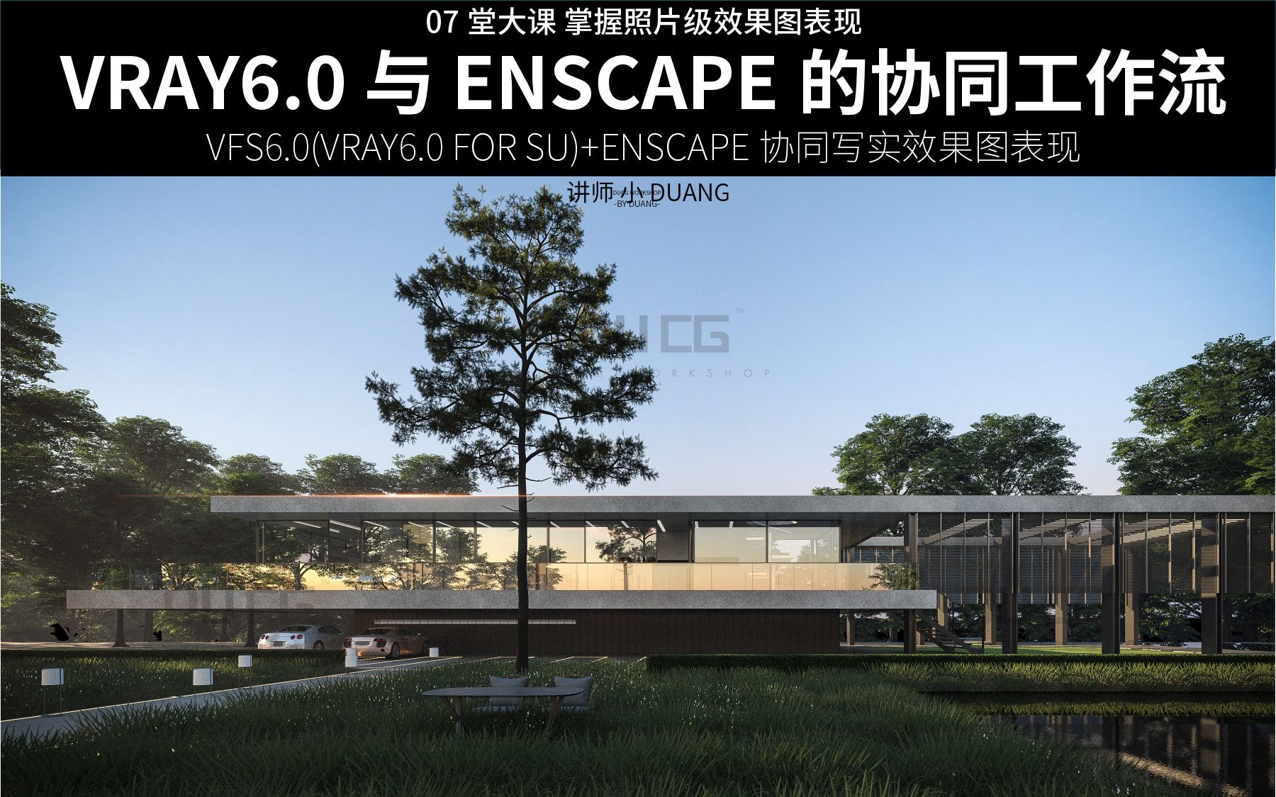 VRAY6.0与ENSCAPE的协同工作流_哔哩哔哩_bilibili