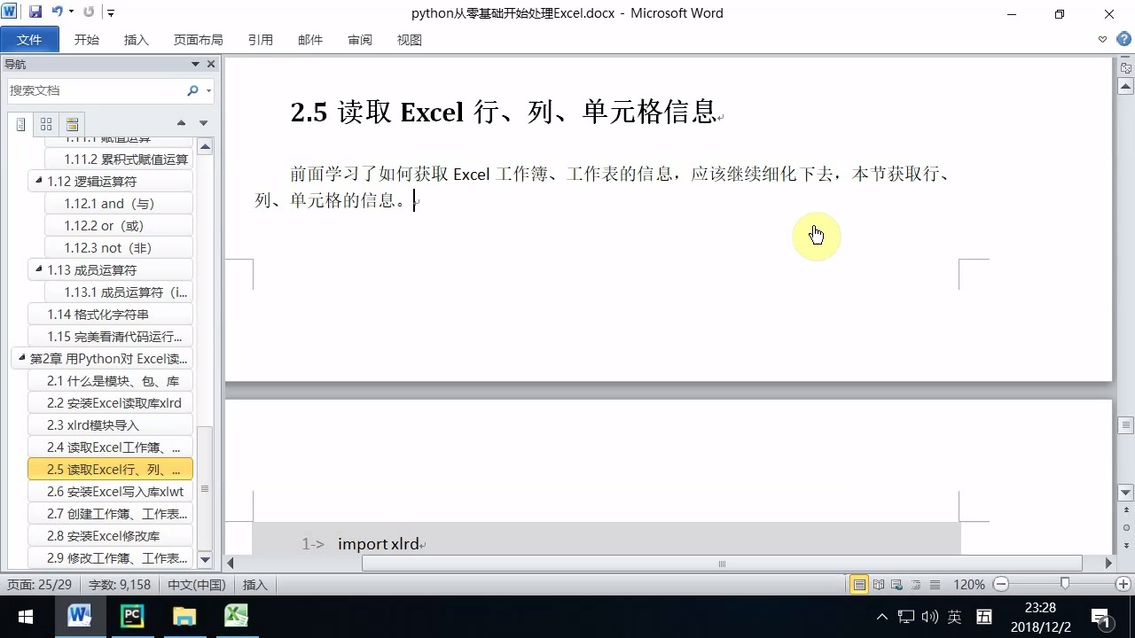 零基础学习Python处理Excel数据_哔哩哔哩_bilibili