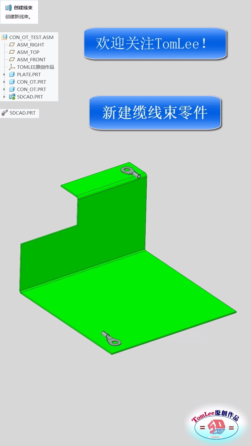 Creo11.0布线设计入门视频教程TomLee_哔哩哔哩_bilibili